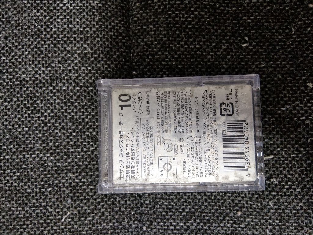 ミックスカラーチーク|cezanne他、1商品を使った口コミ 底見えコスメ進捗状況 引越しを目前に全く準備が進んでおりません。助けて