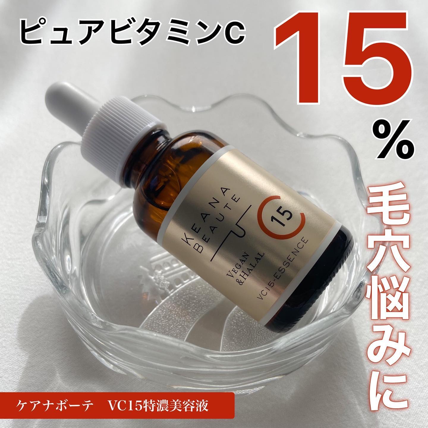 VC15特濃美容液｜ケアナボーテの口コミ - 濃いビタミンC🍋 #ケアナボーテ VC15特濃美容液 by nano ꕁ ంフォロバ(混合肌 ...