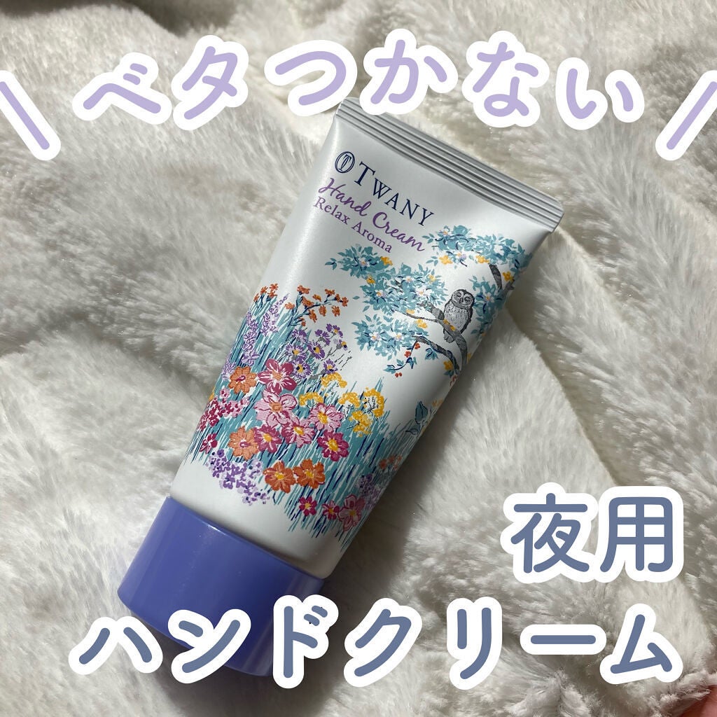 ハンドクリーム(リフレッシュアロマ)|twanyの口コミ 可愛すぎる♡夜用ハンドクリームがベタつきレス By あいうえフォロバ強化期間🕊