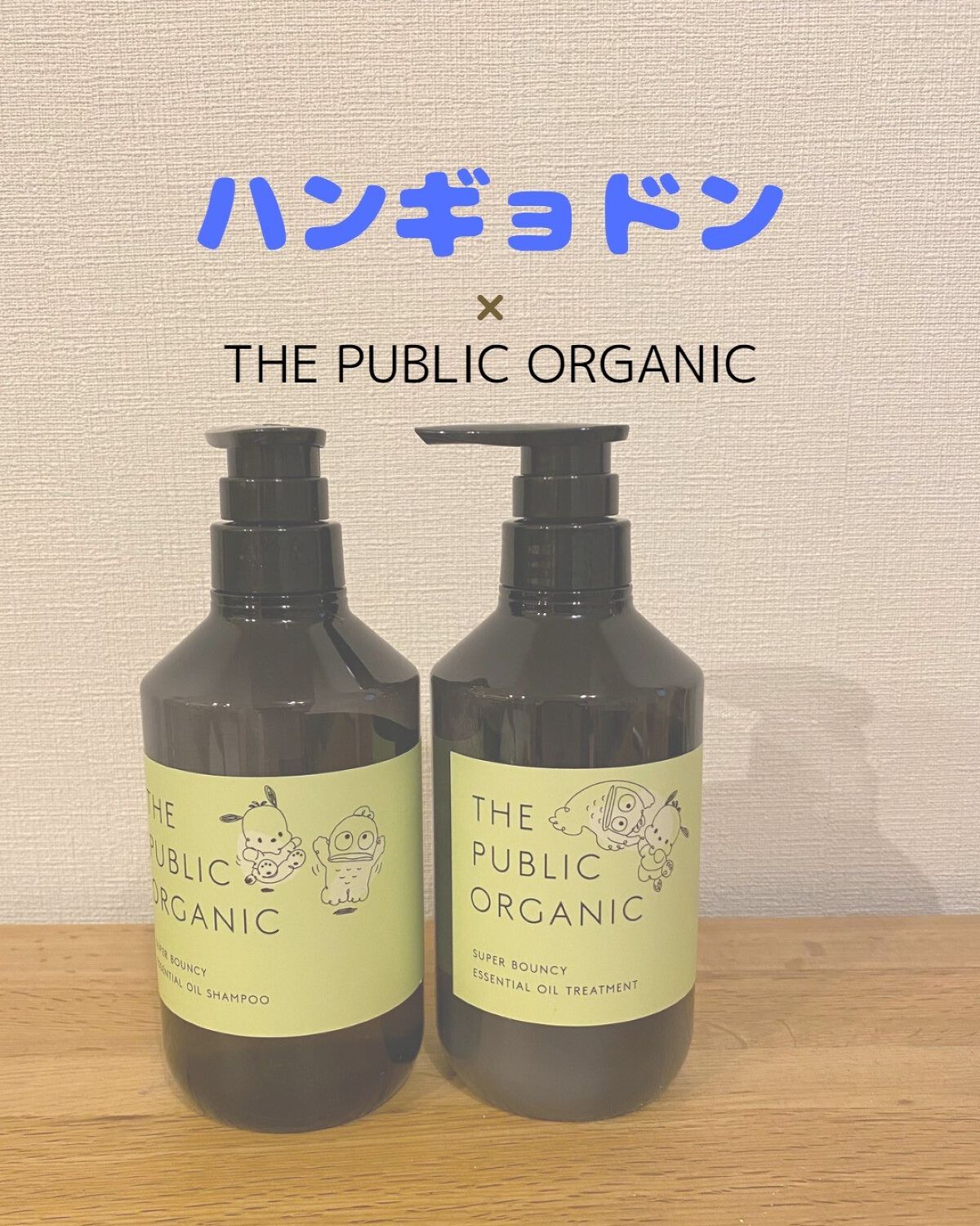 【限定シャンプー・コンディショナー】スーパーバウンシー Dm シャンプー/dm ヘア トリートメント|the Public Organicの