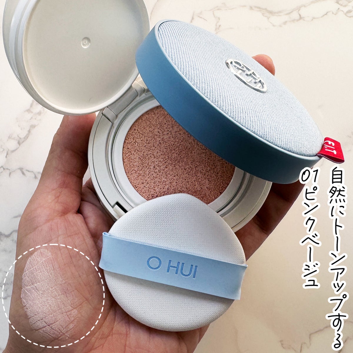 アルティメット フィットトーンアップデニムクッション1号|ohuiの口コミ ブルベにおすすめのクッションファンデーション!まさにジャケ買い