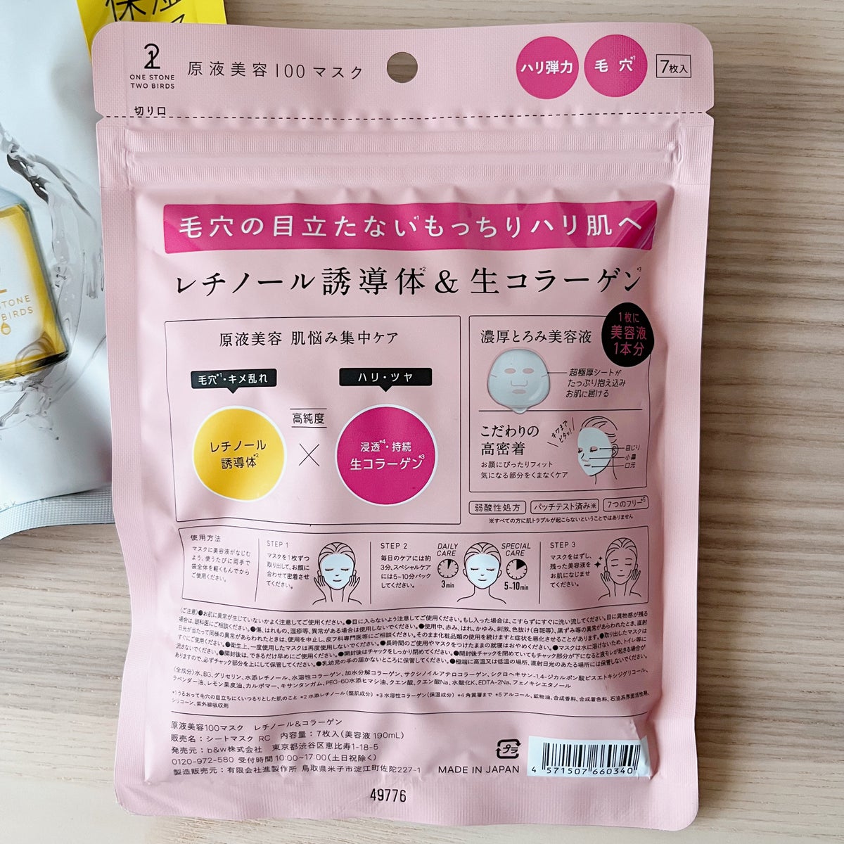 One Stone Two Birdsのシートマスク・パック 原液美容100マスク Vcandレチノール他、1商品を使った口コミ 【45分乾か