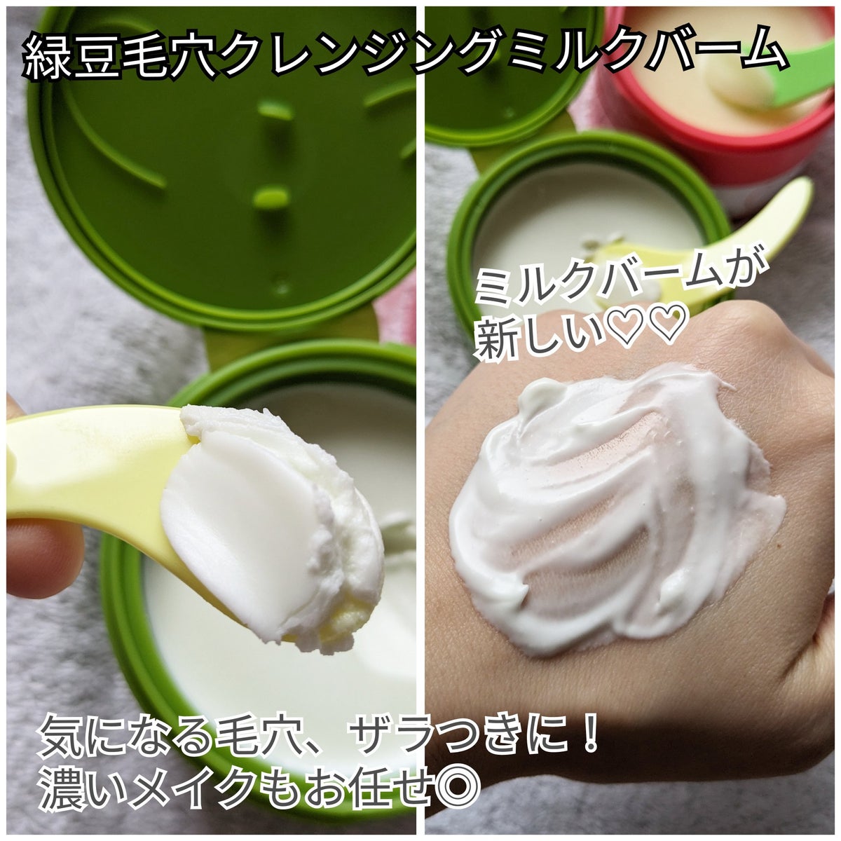 Beplainのクレンジングバーム 緑豆毛穴クレンジングミルクバーム他、1商品を使った口コミ 【スキンケア】 ビープレーン By