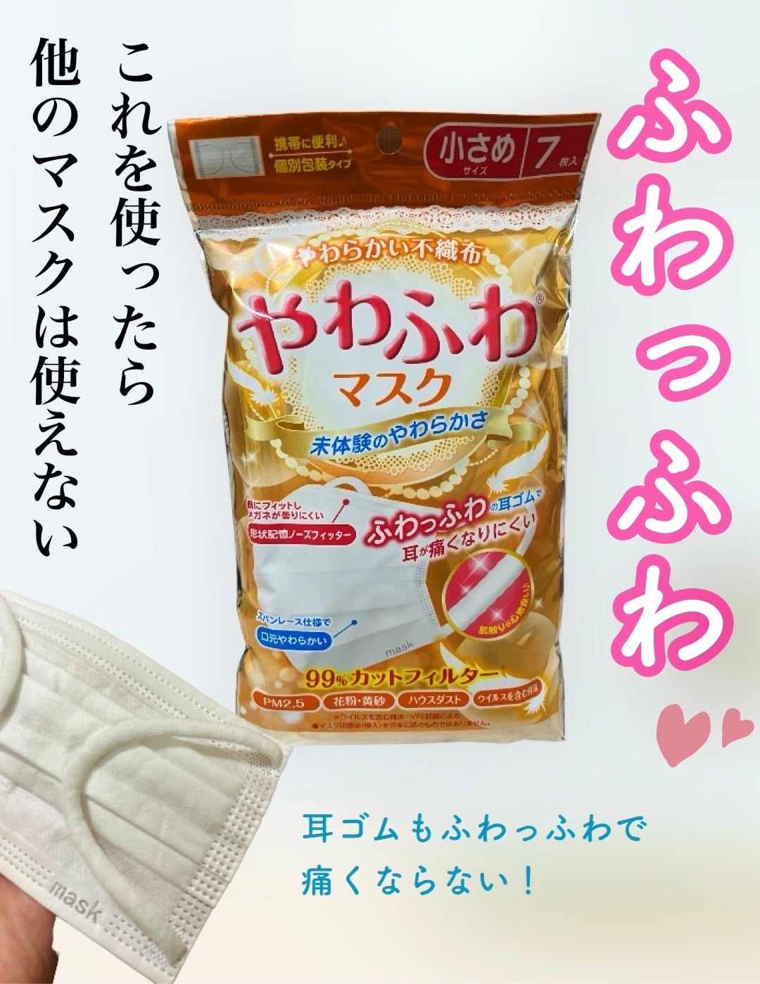 やわふわマスク|nid日本ドラッグチェーンの口コミ 阿蘇製薬株式会社 やわふわマスク By きょん 混合肌 Lips