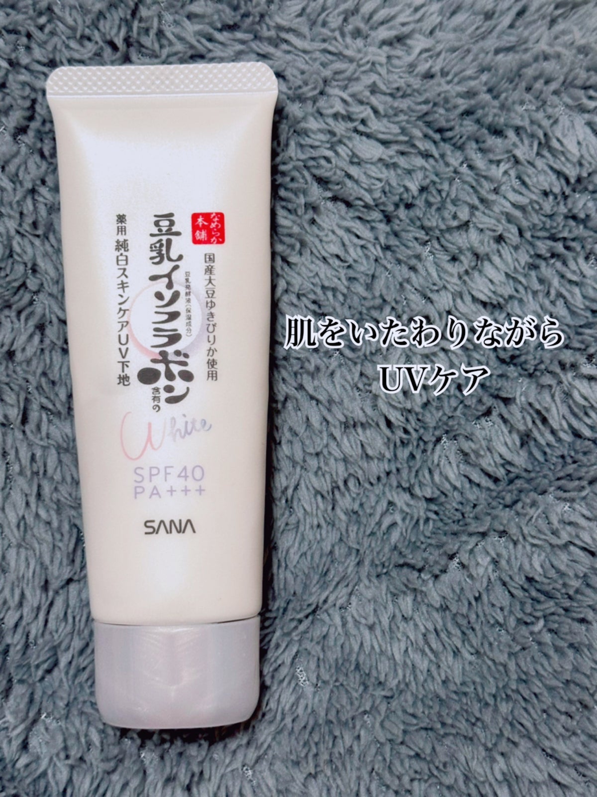 薬用美白スキンケアuv下地|なめらか本舗の効果に関する口コミ エイジングケアにおすすめの化粧下地! 今日紹介するのは なめらか本舗 By