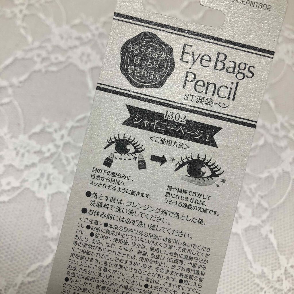 St涙袋ペンe(アイメークアップ)|キャンドゥの辛口レビュー 涙袋が消えてきたのでキャンドゥで購入。 By くらら敏感肌 Lips