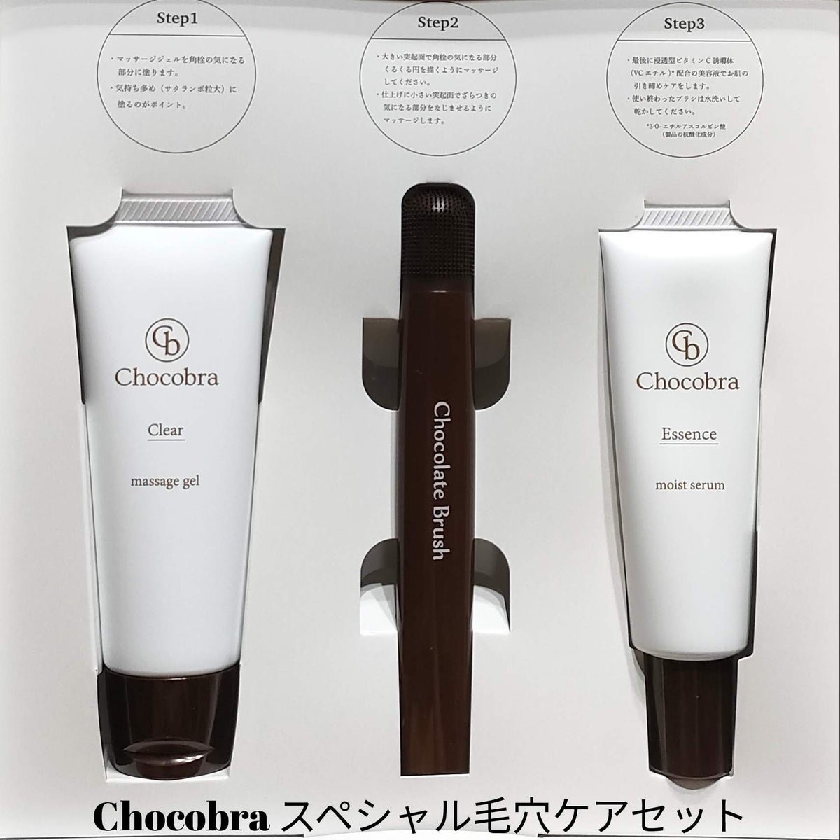 チョコブラ スペシャル毛穴ケアセット|chocobraの口コミ Chocobra スペシャル毛穴セット By むう😈フォロバ混合肌20