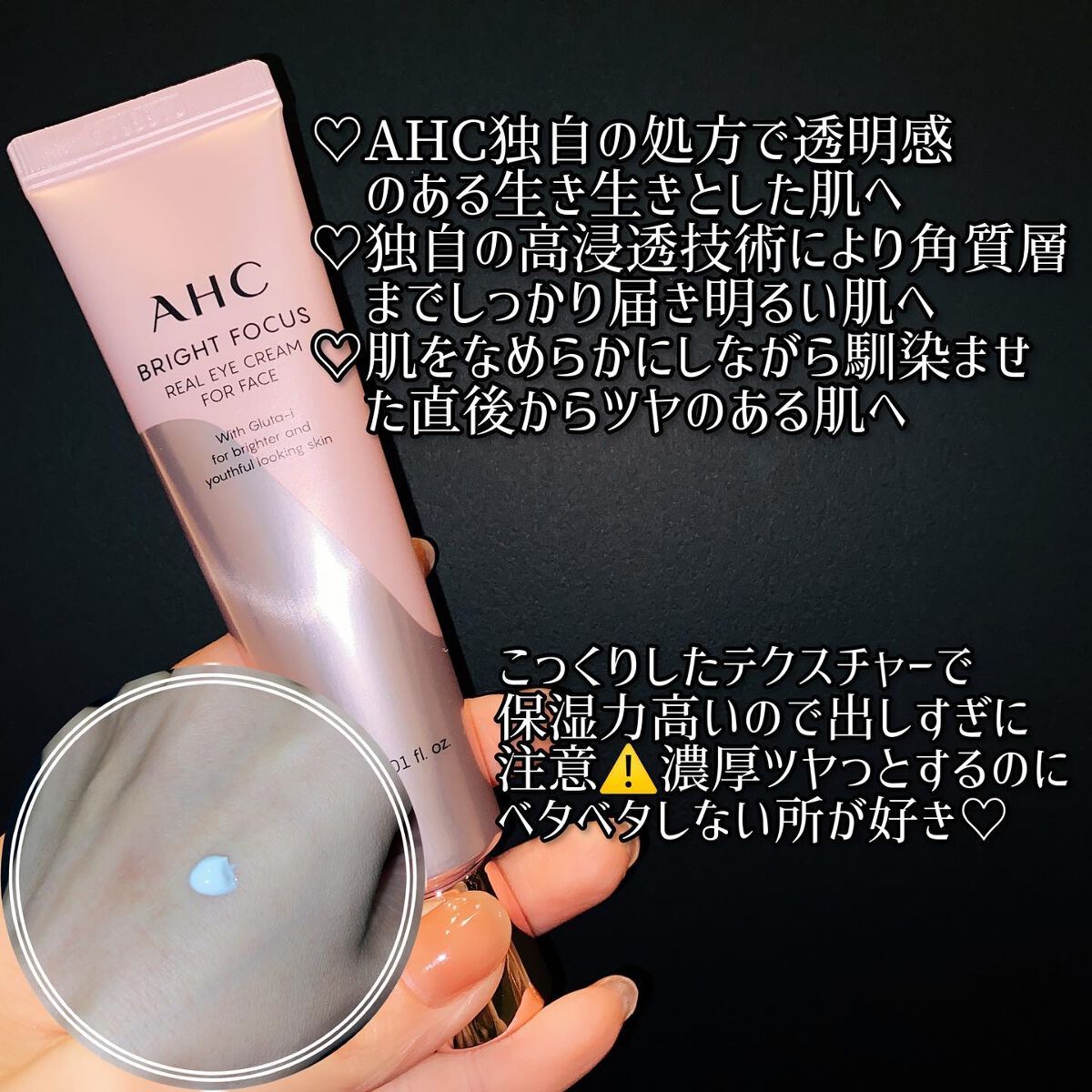 Ahcのアイケア・アイクリーム アイクリーム他、1商品を使った口コミ Ahc Eye Cream For Face By Yumaフォロバ