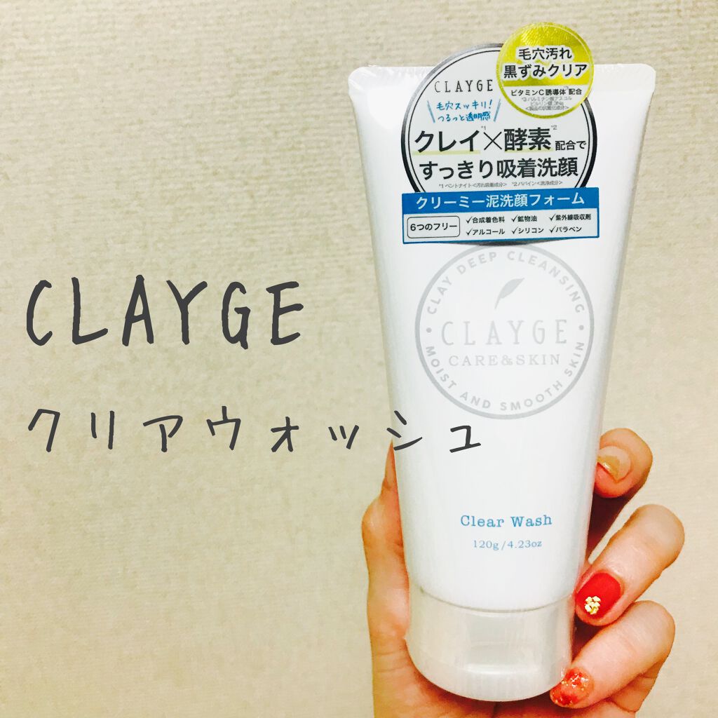 クリアウォッシュ|claygeの効果に関する口コミ「clayge クリアウォッシュ 」 By ぴよりーぬ普通肌30代前半 Lips