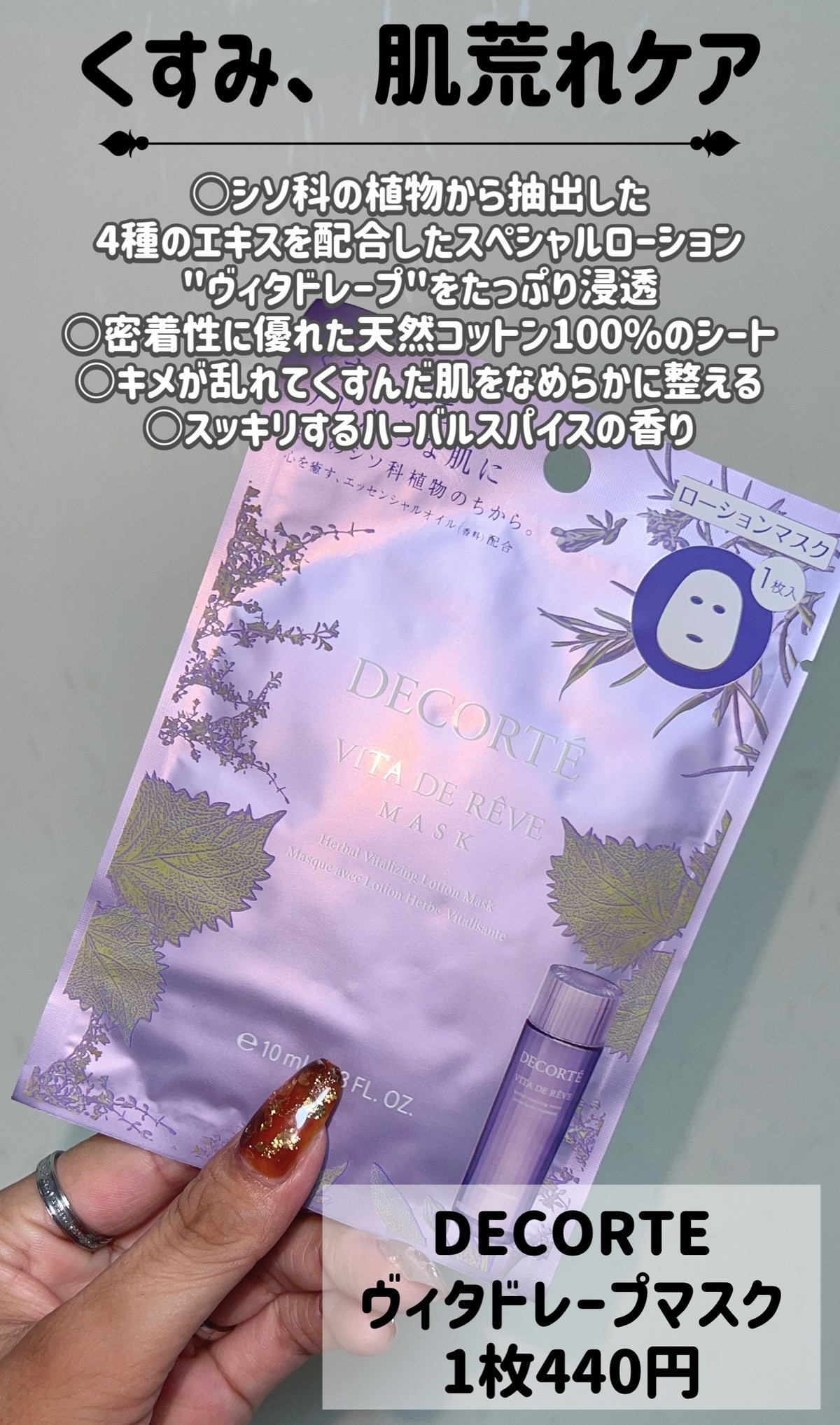 DecortÉのシートマスク・パック ヴィタ ドレーブ マスク&プリム ラテ マスクを使った口コミ 1枚約500 円コスデコのシートマスク