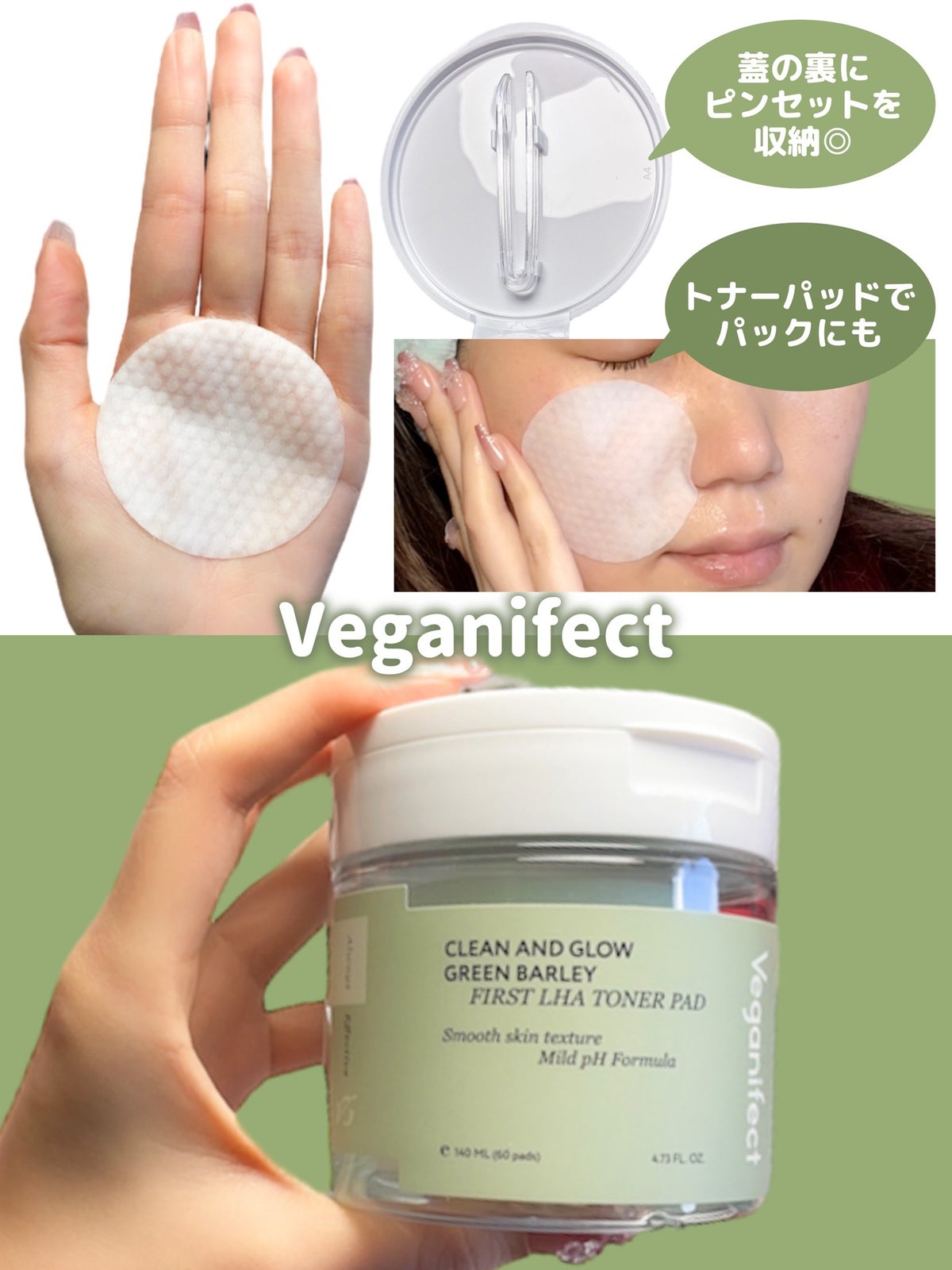 クリーンandグロー青麦ファーストlhaトナーパッド|veganifectの効果に関する口コミ 【小さなサイズで大きな効果肌にツヤを与え、気軽