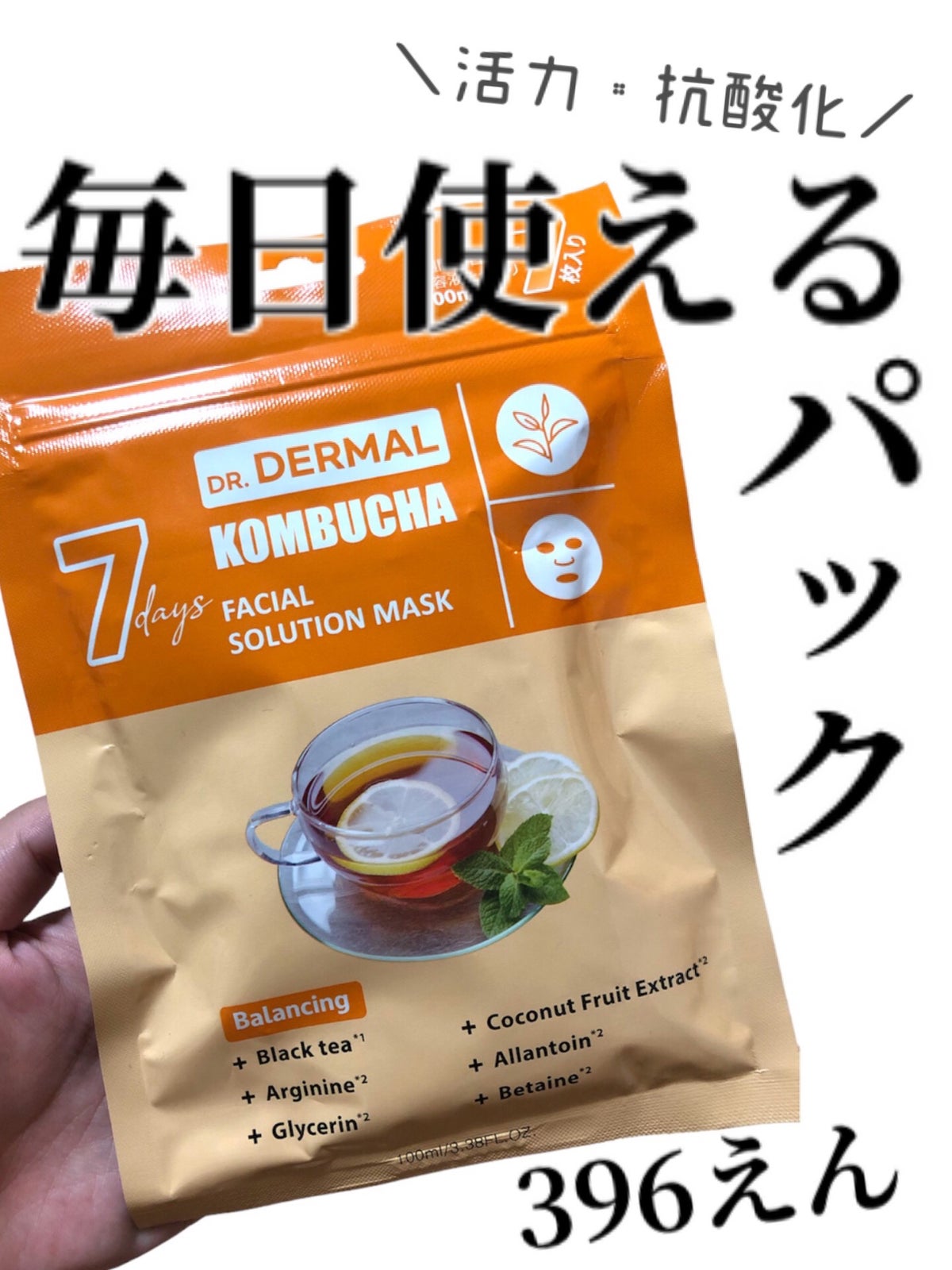 7days フェイシャルソリューションマスク コンブチャ|drdermalの口コミ 【⠀安い ️毎日パック 】 By Yuimimi