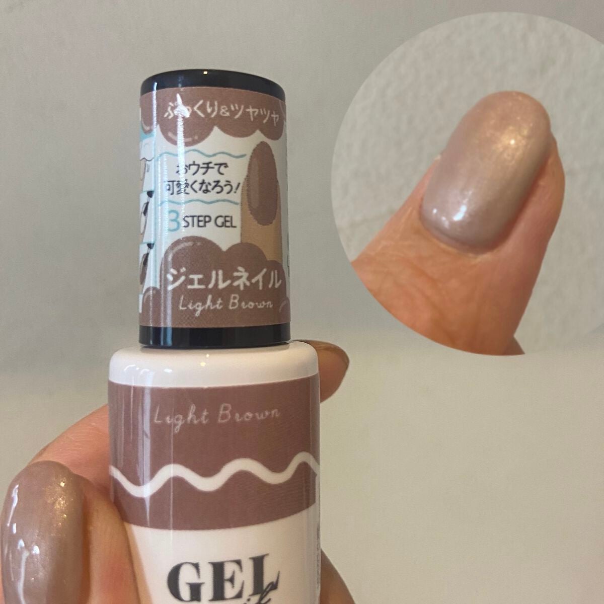 Brg ジェルネイル|daisoの口コミ 超優秀!100均で買えるおすすめマニキュア!daisoジェルネイル 16ライトブラウン By