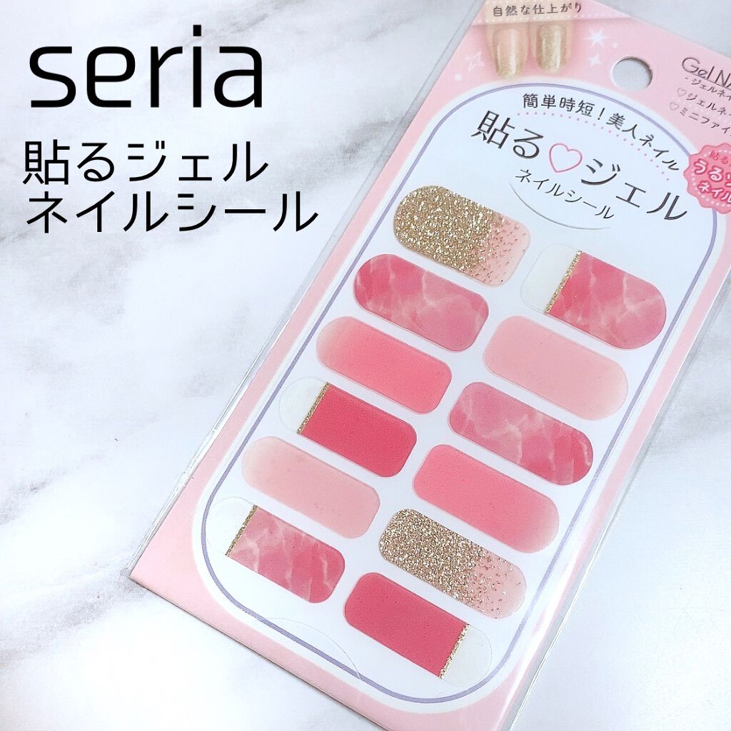 貼るジェルネイル|セリアの口コミ 超優秀!100均で買えるおすすめネイルシール!seria 貼るジェルネイル By Misaki乾燥肌