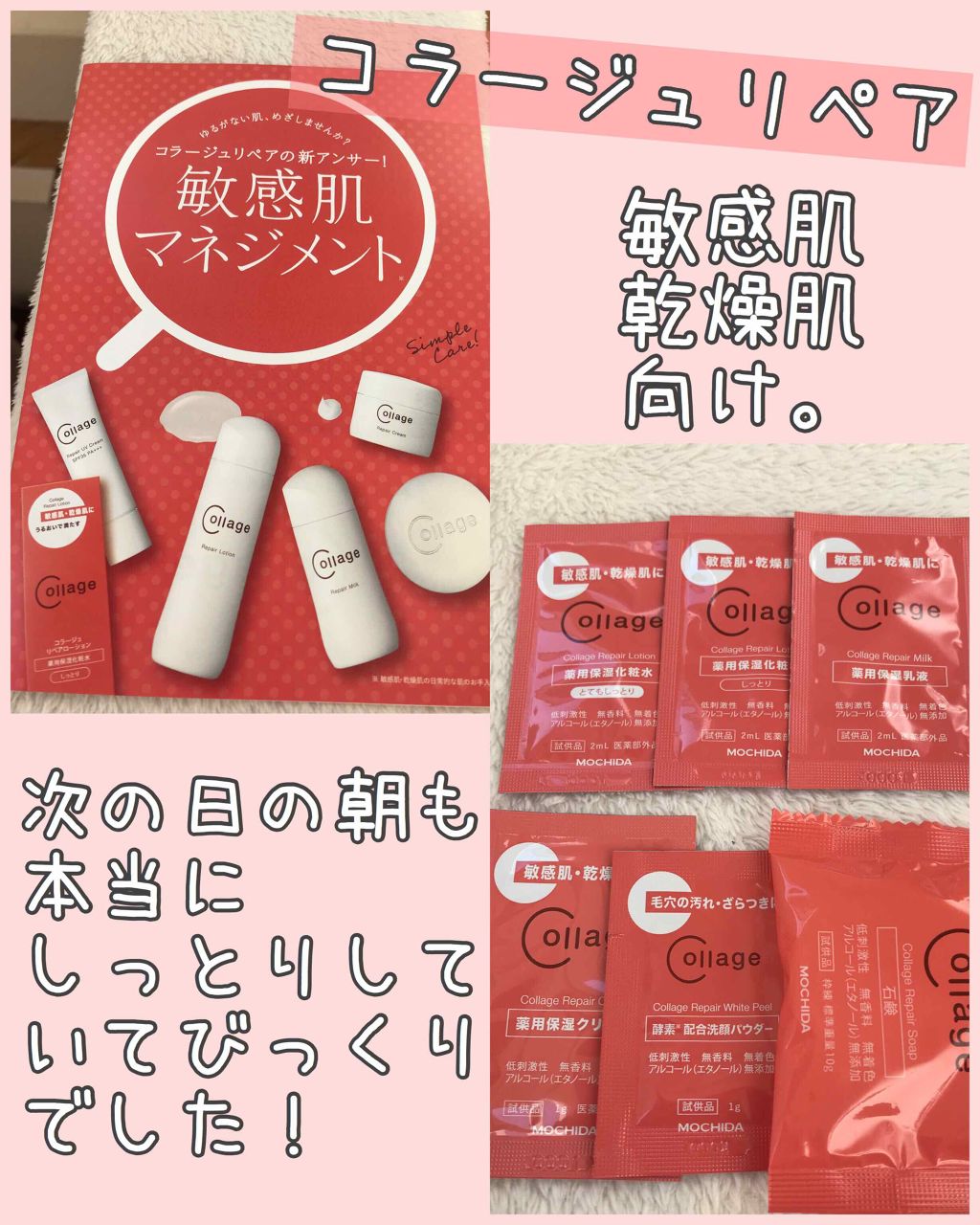 コラージュリペア セット|コラージュの効果に関する口コミ コラージュリペア こちらはサンプルなんですがすみません💦 By あやか🐰フォロ