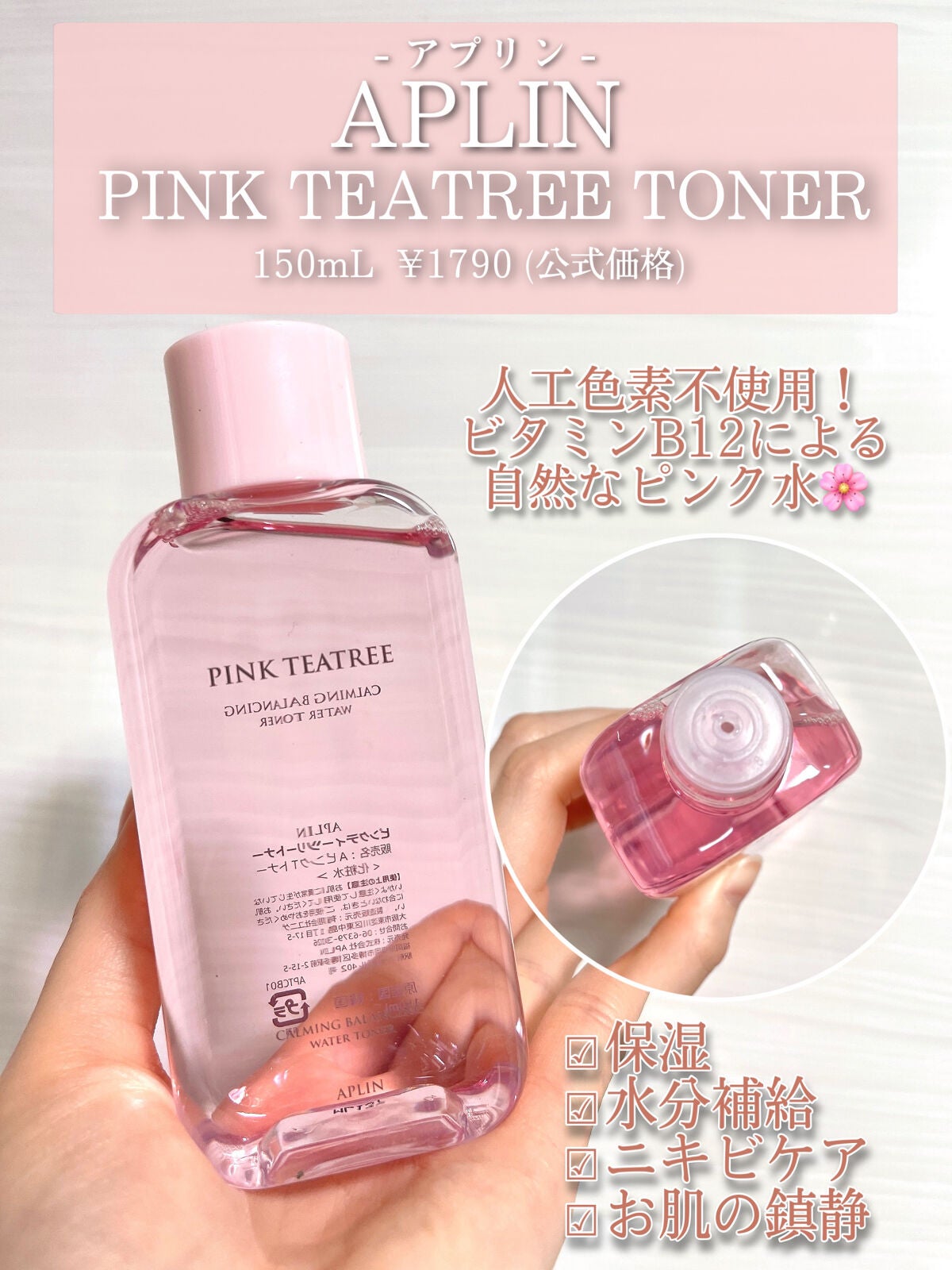 ピンクティーツリートナー|aplinの効果に関する口コミ「ニキビケアにおすすめの化粧水! 📍aplin ピンクティーツリートナー 」 By
