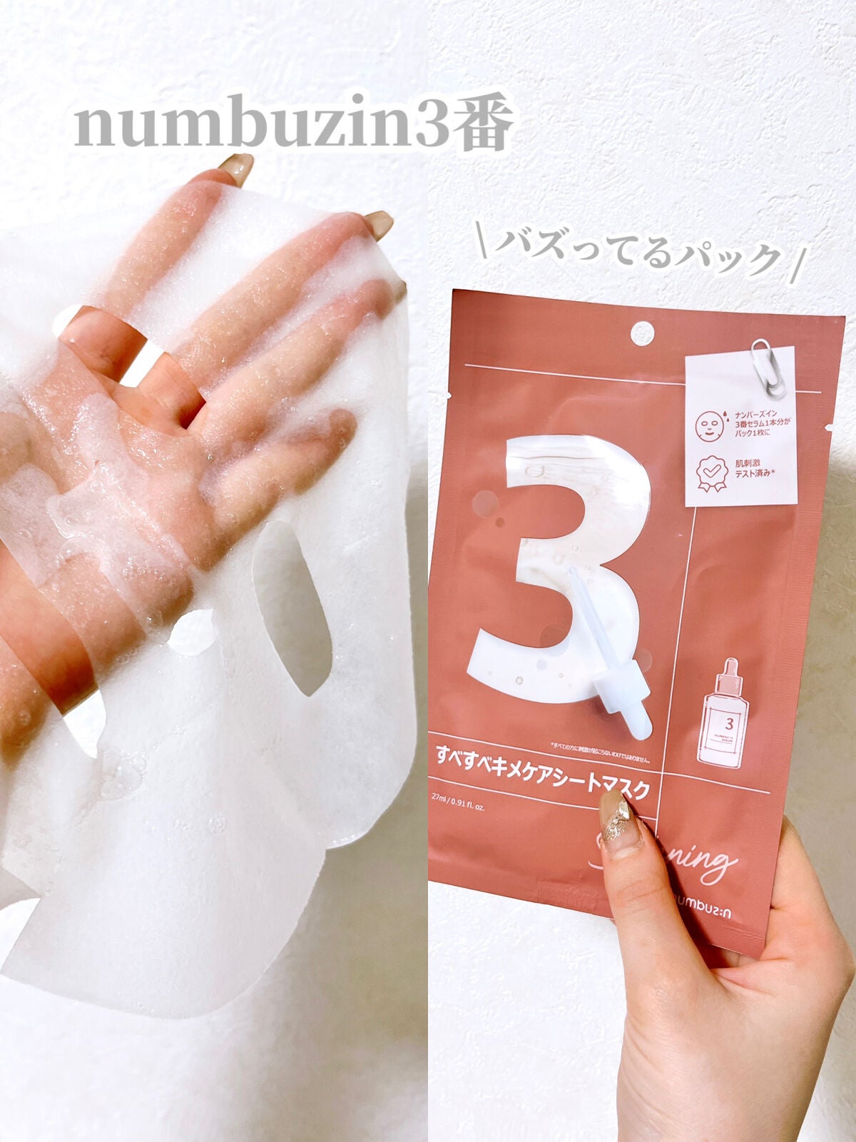 3番 すべすべキメケアシートマスク|numbuzinの効果に関する口コミ ⭐️ ナンバーズイン 3番 耐えればすべすべキメケアシートマスク