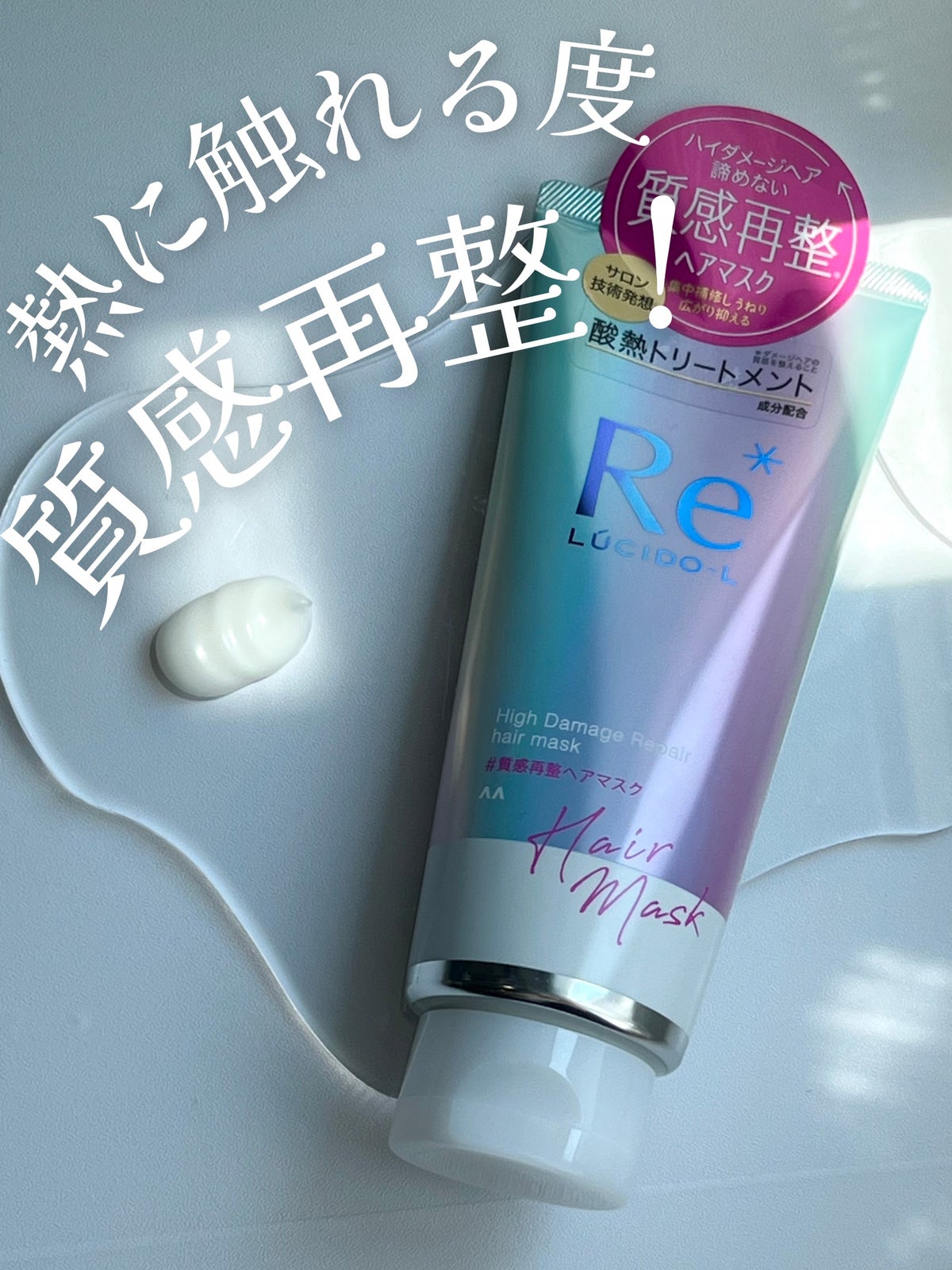 質感再整ヘアマスク|ルシードエルの効果に関する口コミ Lucido Lre 質感再整ヘアマスク By Momomiku♡ フォロバ