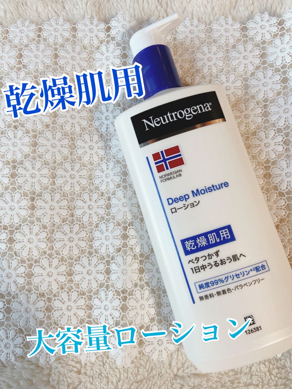 ノルウェー フォーミュラ ディープモイスチャー ボディミルク|neutrogenaの口コミ 乾燥肌用無香料なので使いやすいボディミルク