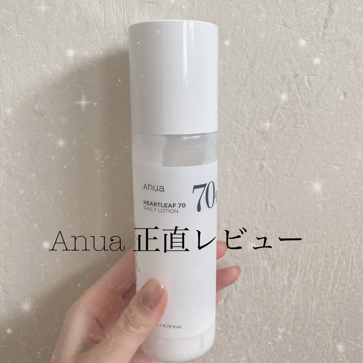 ドクダミ70デイリーリリーフローション|anuaの口コミ 敏感肌におすすめの乳液!韓国コスメで話題のanuaのレビューをしていきます💐