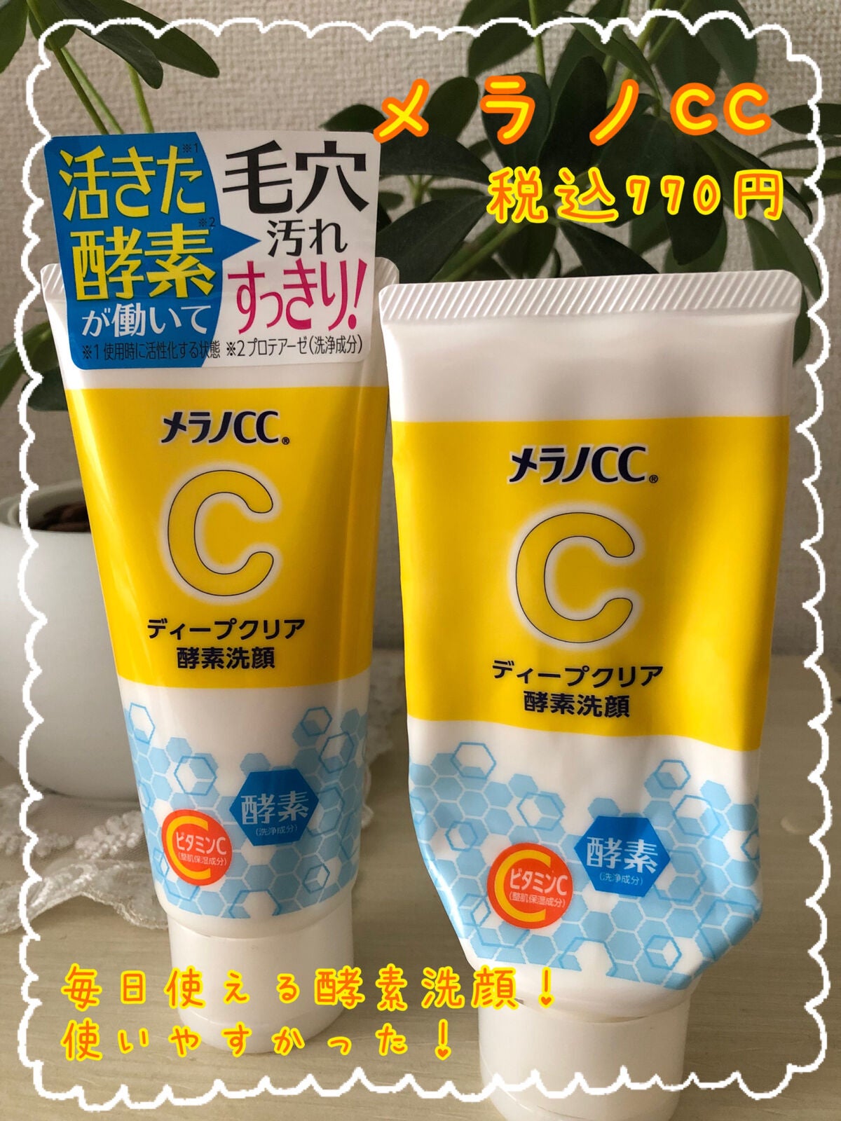 ディープクリア酵素洗顔 |メラノccの効果に関する口コミ メラノccディープクリア酵素洗顔 By Chamomile乾燥肌 Lips