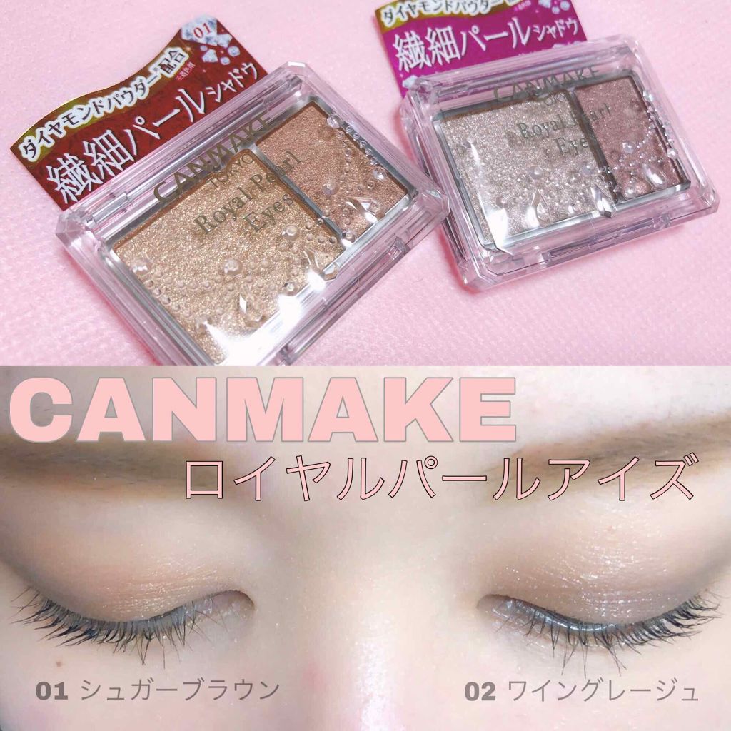 【2019年夏新作パウダーアイシャドウ】ロイヤルパールアイズ|キャンメイクの口コミ 600円で贅沢な輝き🌟💕 神コスメ発見 By チャン