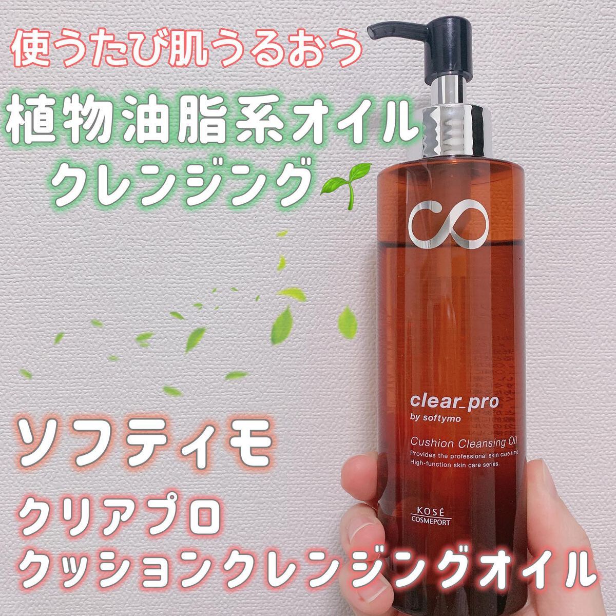 クリアプロ クッションクレンジングオイル|ソフティモの口コミ 🪴 ソフティモ クリアプロ クッションクレンジングオイル By Airi🖤👑