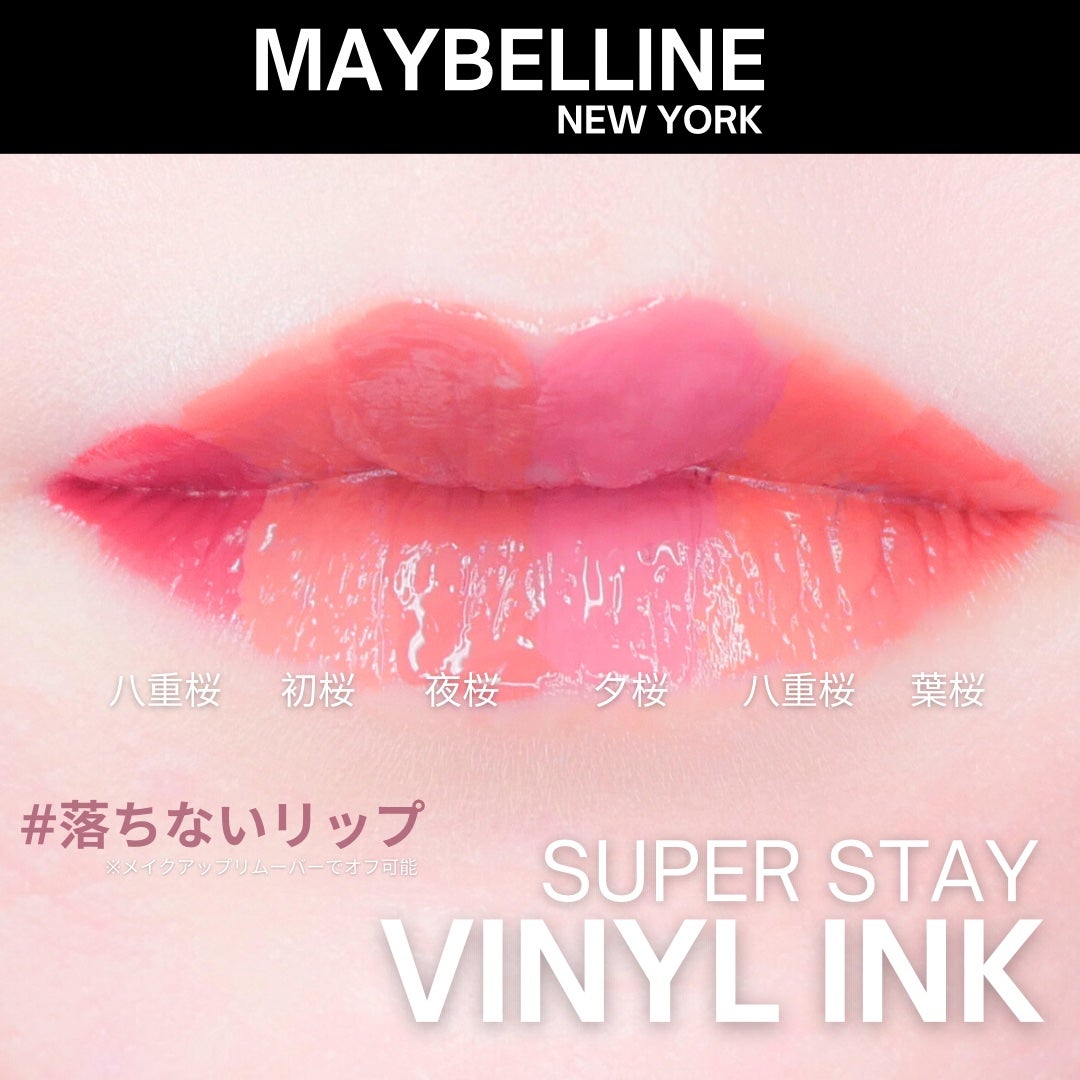【2024年春新作口紅】spステイ ヴィニルインク|maybelline New Yorkの口コミ メイベリン様よりいただきました By