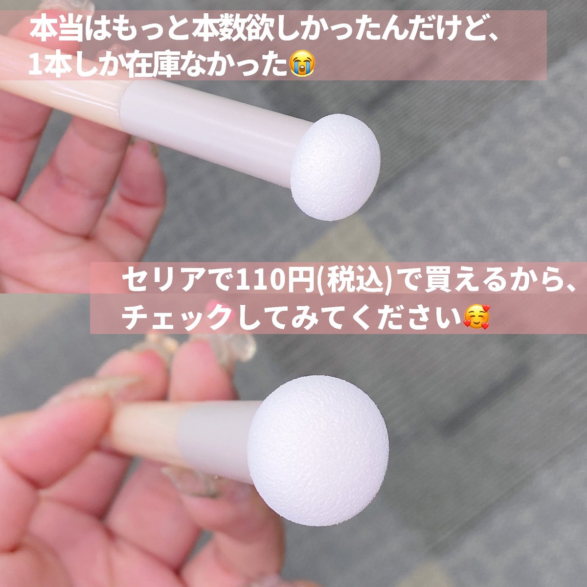 スティックパフキノコ型|セリアの口コミ 超優秀!100均で買えるおすすめパフ・スポンジ!コンシーラーでニキビ跡隠すのに便利すぎるサイズ