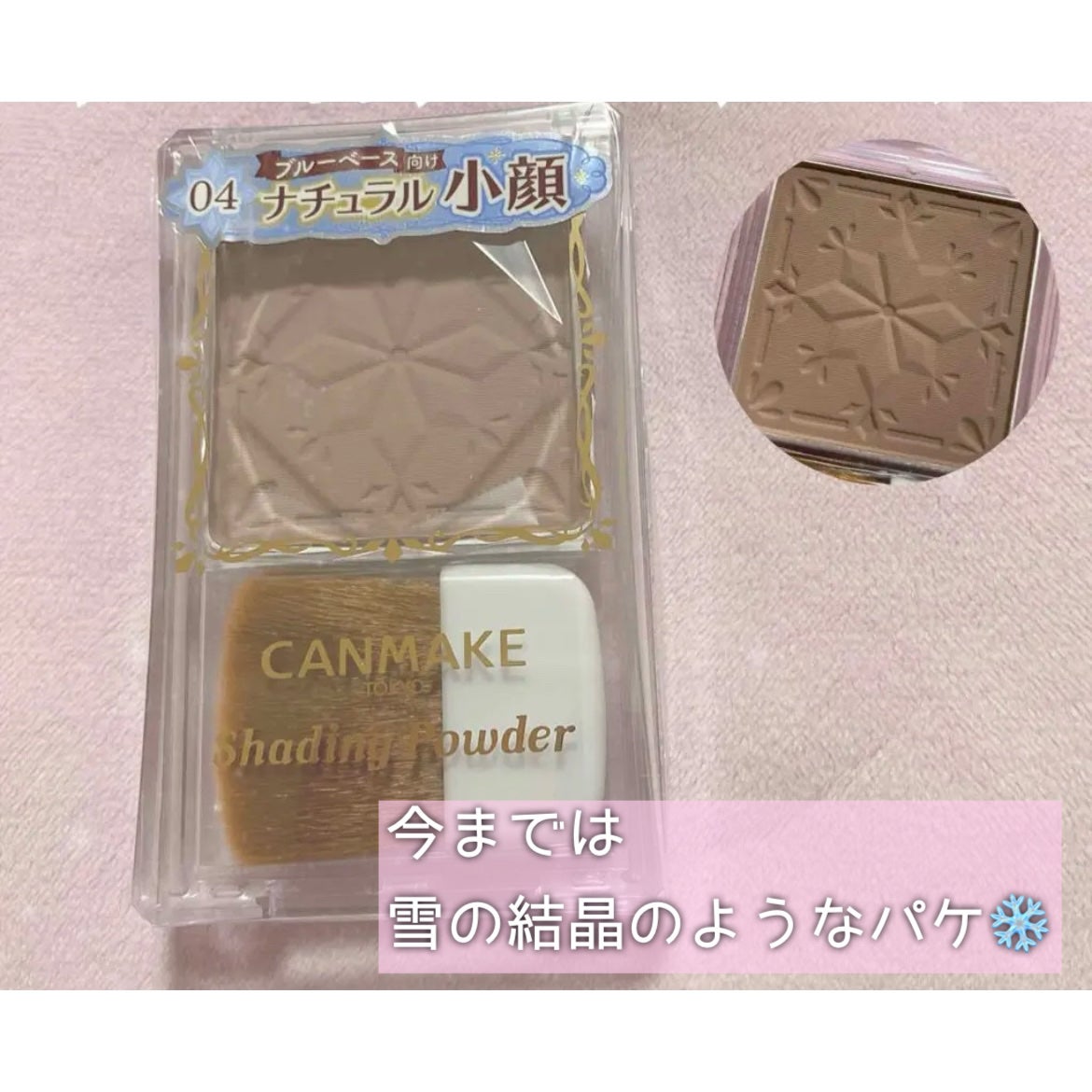 シェーディングパウダー|キャンメイクの口コミ ブルベにおすすめのシェーディング! Canmakeの大人気シェーディングパウダーが