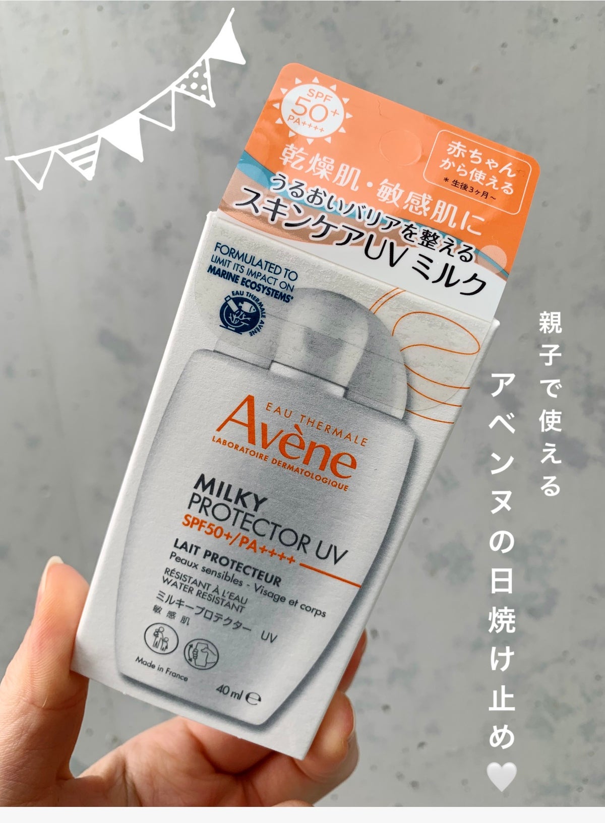ミルキープロテクター Uv|アベンヌの効果に関する口コミ アベンヌ様から頂きました 新発売!コロンとした形が可愛い🤍 By だいちゃんママ