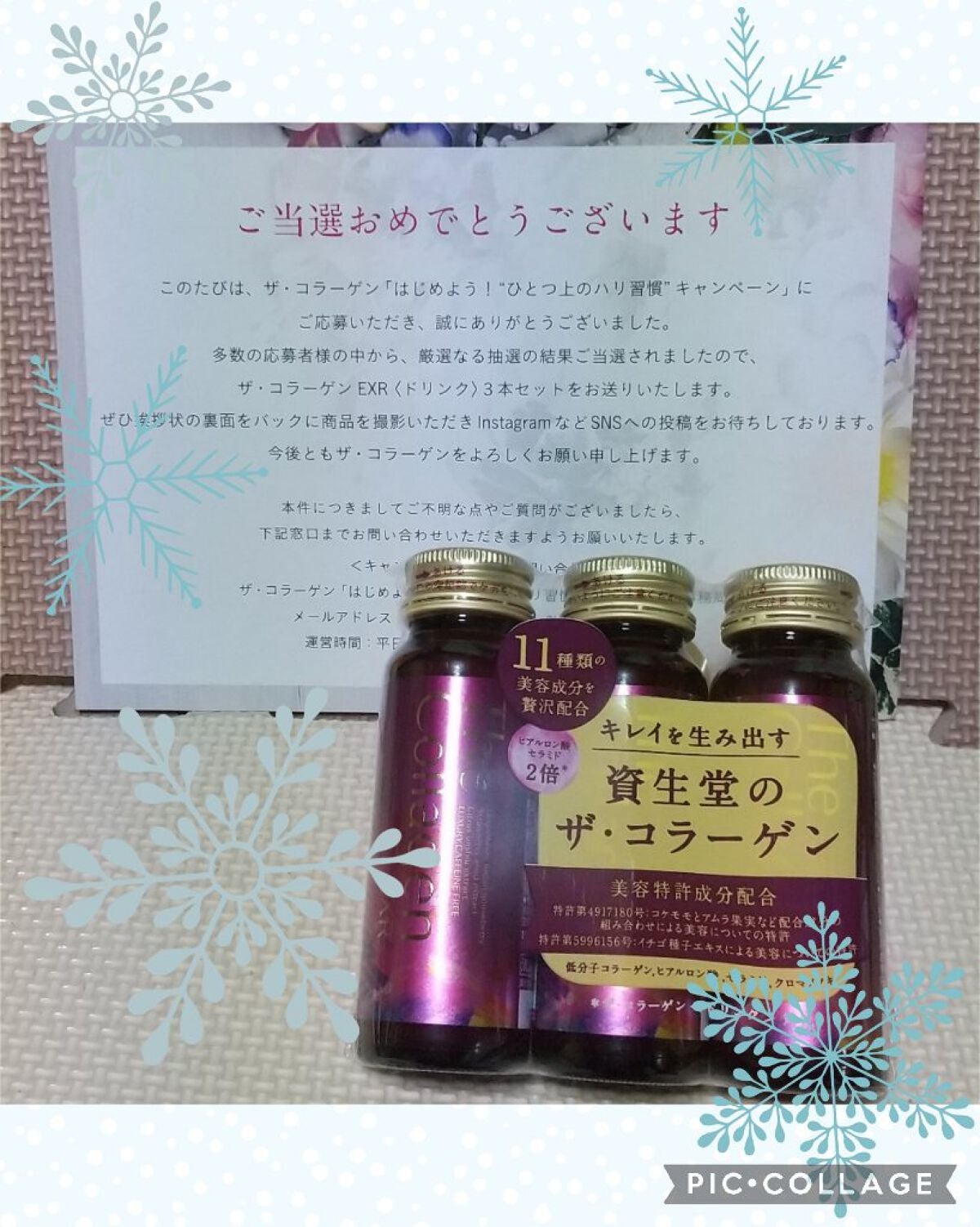 ザ・コラーゲン Exr <ドリンク> 3本|ザ・コラーゲンの効果に関する口コミ「先日、資生堂さまの懸賞に当選し、美容ドリンク3本いた