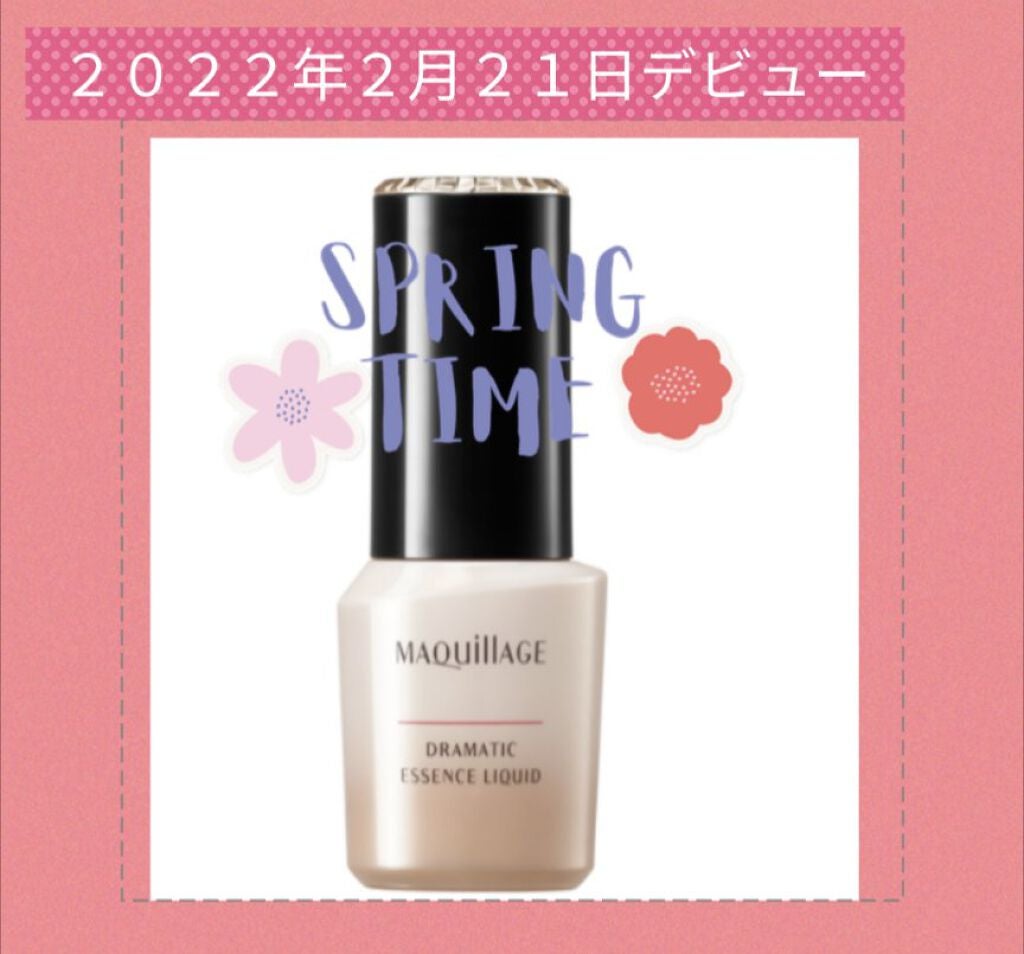 ドラマティックエッセンスリキッド|マキアージュの色味は?色選びの参考になる口コミ 今年の2月に発売されたばかりのマキアージュの