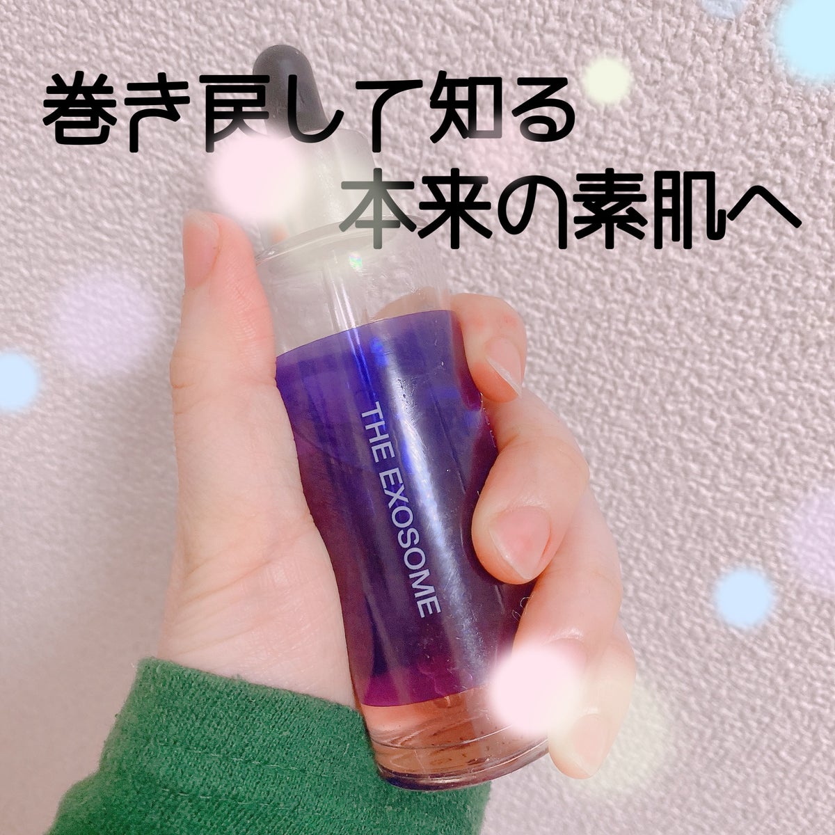 The Exosome ハイクラス モイスト エッセンス|コアジャパンの口コミ 巻き戻して知る本来の素肌へ The Ex By とろたく