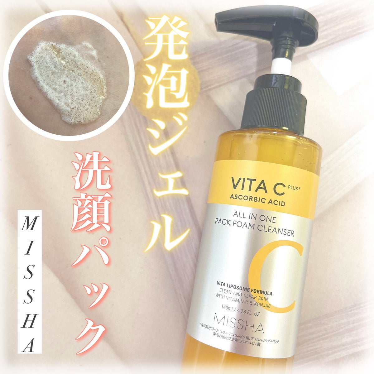 ミシャ ビタシープラス 泡マスク洗顔|misshaの口コミ ミシャさまからいただきました💛 By りんご フォロバ混合肌20代前半