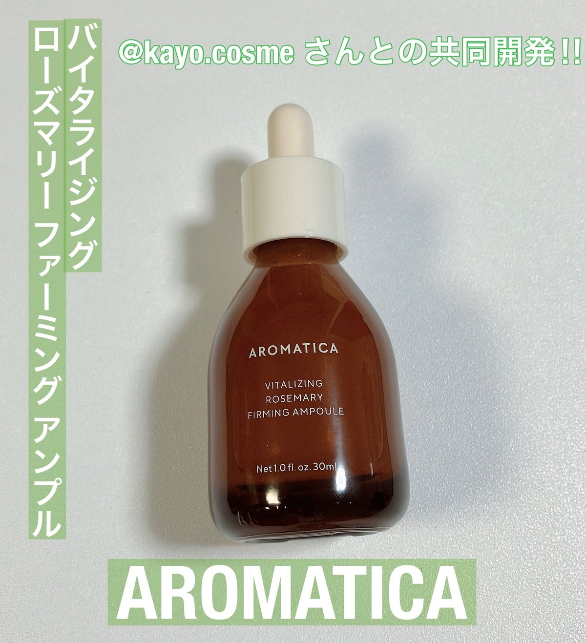 【2024年春新作美容液】バイタライジング ローズマリー ファーミング アンプル|aromaticaの口コミ 【aromatica🆕美容液