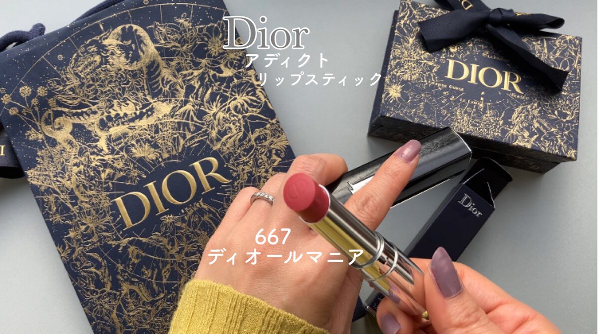 ディオール アディクト リップスティック 667ディオールマニア|diorの口コミ「ブルベ夏におすすめの口紅!ブルベ夏のお仕事リップ💄