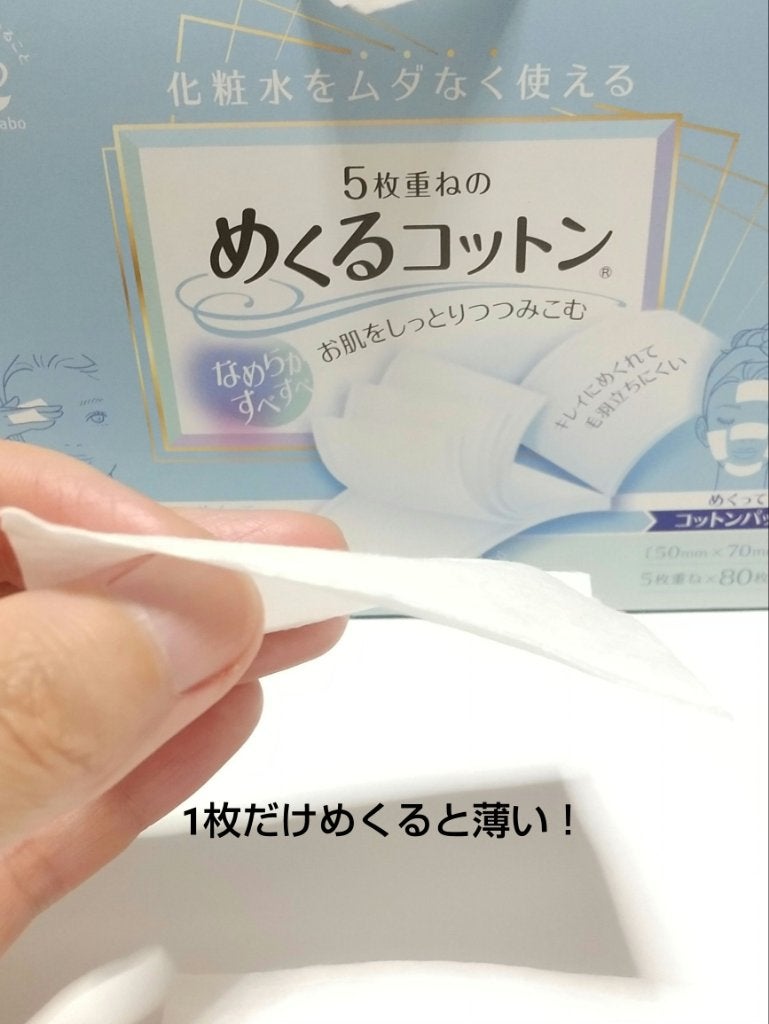 めくるコットン|コットン・ラボの口コミ 毛羽立たずにめくれるコットン💕 By なつ敏感肌 Lips