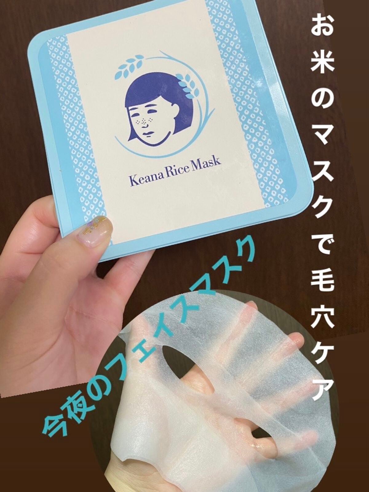 お米のマスク たっぷりbox|毛穴撫子の口コミ 毛穴撫子 お米のマスク たっぷりbox 28枚入り By フォロバ☺︎ミク☺︎💜乾燥肌