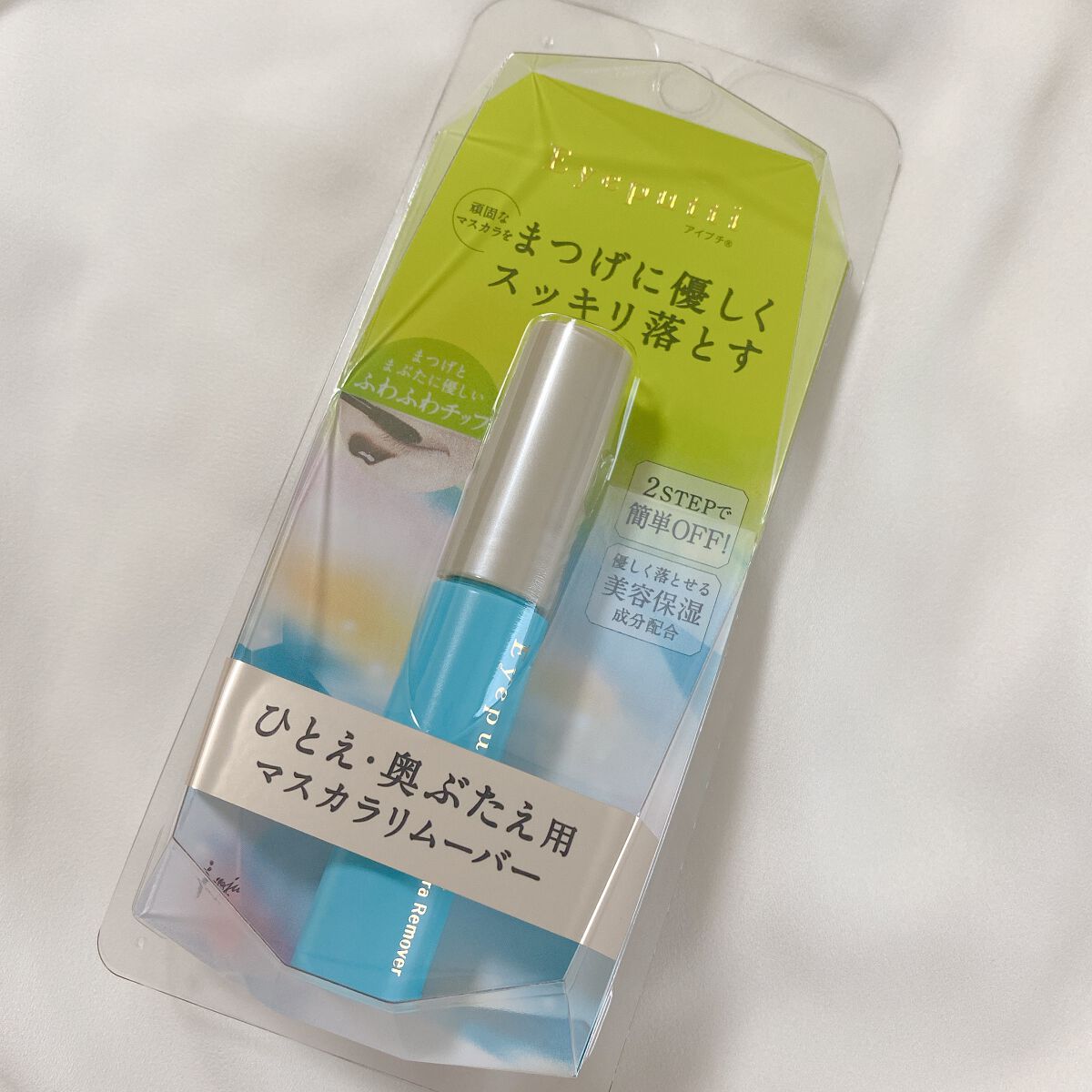 アイプチ® ビューティ マスカラリムーバー |アイプチ®の口コミ アイプチ® ビューティ マスカラリムーバー By るりは敏感肌20代