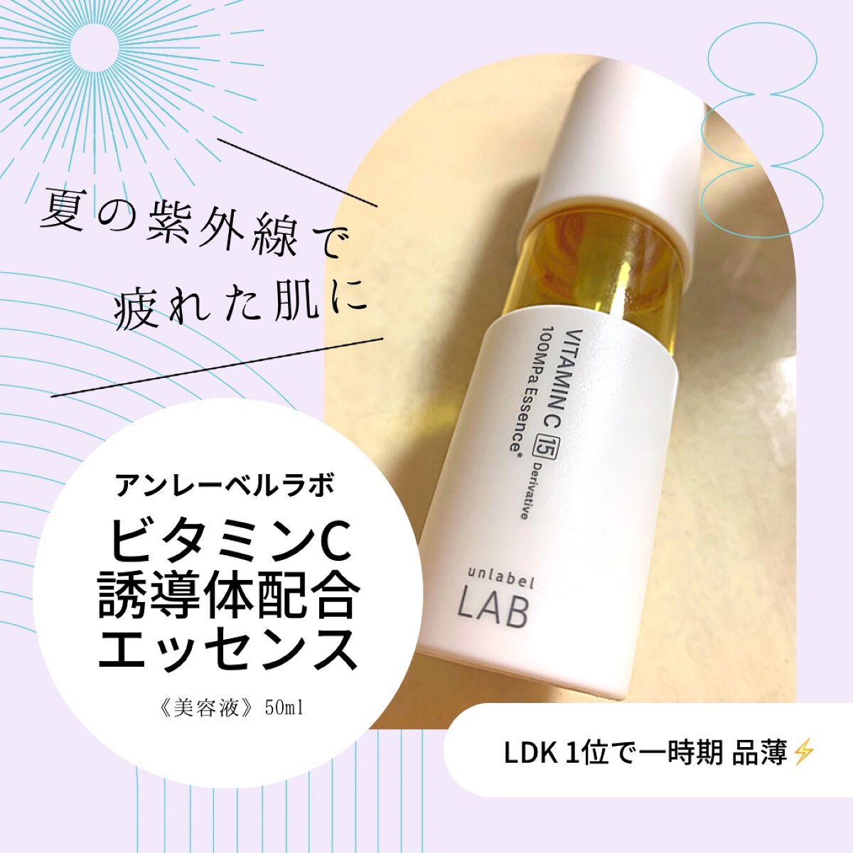 V エッセンス|unlabelの口コミ 使いやすいビタミンc美容液 By Ameli💎普通肌20代後半 Lips