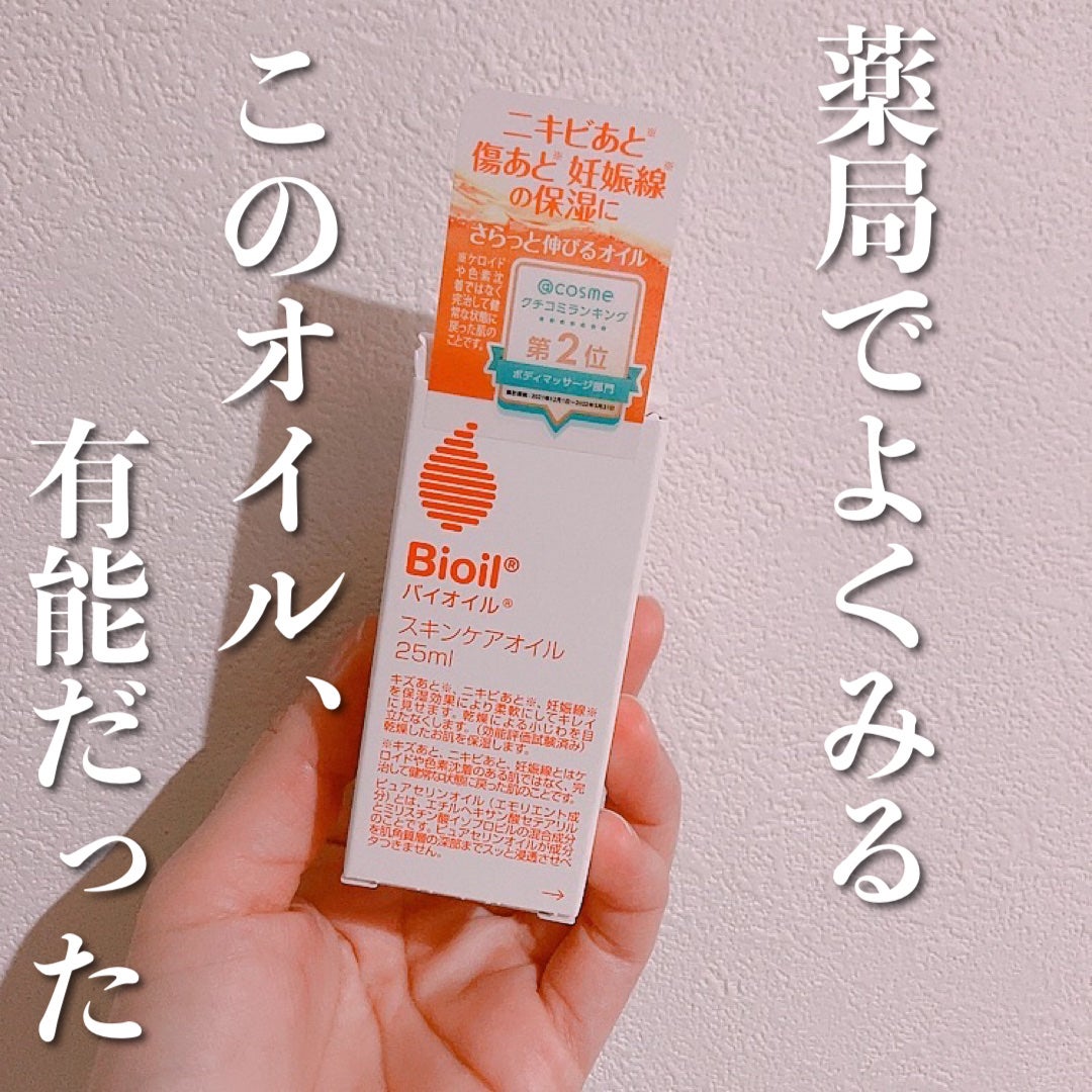バイオイル|バイオイルの効果に関する口コミ 乾燥肌におすすめのフェイスオイル!バイオイル〈スキンケアオイル〉25ml By みーくん混合