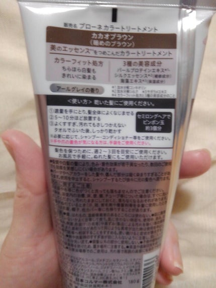 【試してみた】ブローネ ブローネ カラートリートメントの人気色・イエベブルベ別の口コミ・レビュー Lips