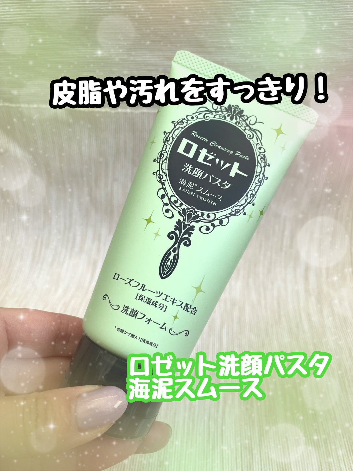 ロゼット洗顔パスタ 海泥スムース|ロゼットの口コミ ロゼット洗顔パスタ 海泥スムース 30g By もなちフォロバ100乾燥肌 Lips