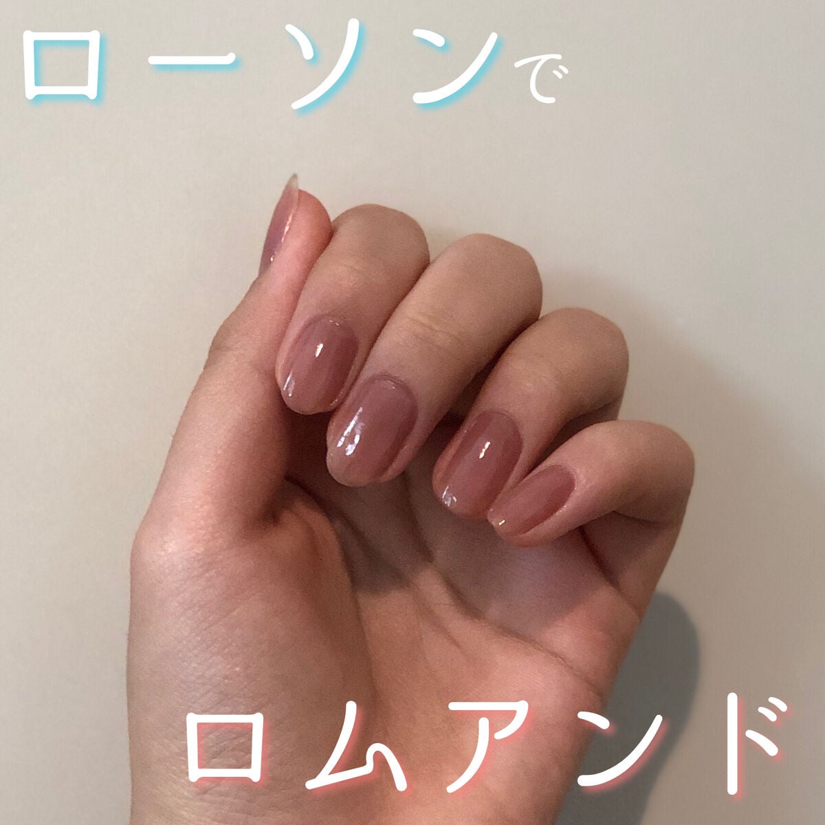 アンドバイロムアンド グラッシードロップネイル|andnd By Romandndの口コミ Andnd By Romandndグラッシードロップネイル使用