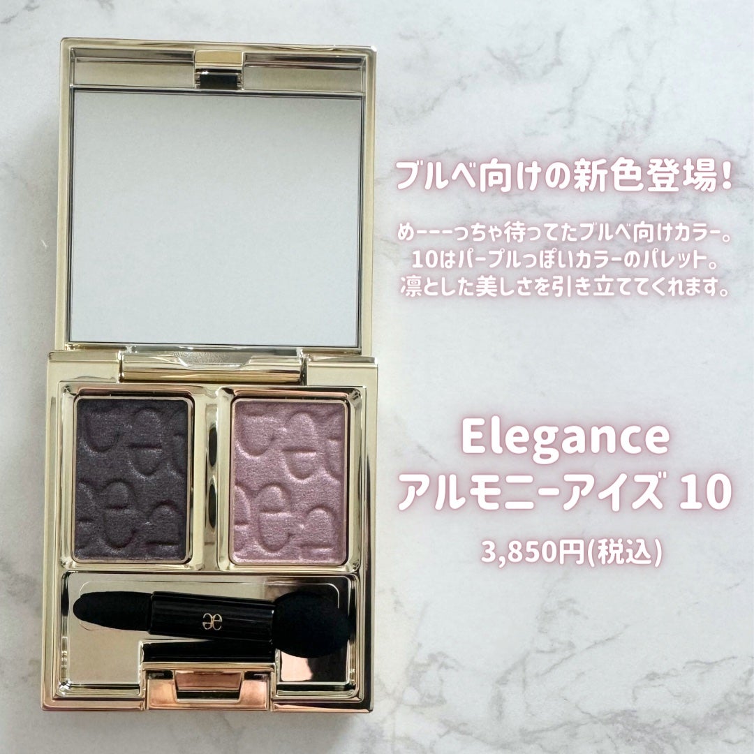 【新色レビュー】エレガンス アルモニーアイズ|eléganceの口コミ ブルベ夏におすすめのアイシャドウパレット!新色はブルベ向け🪞