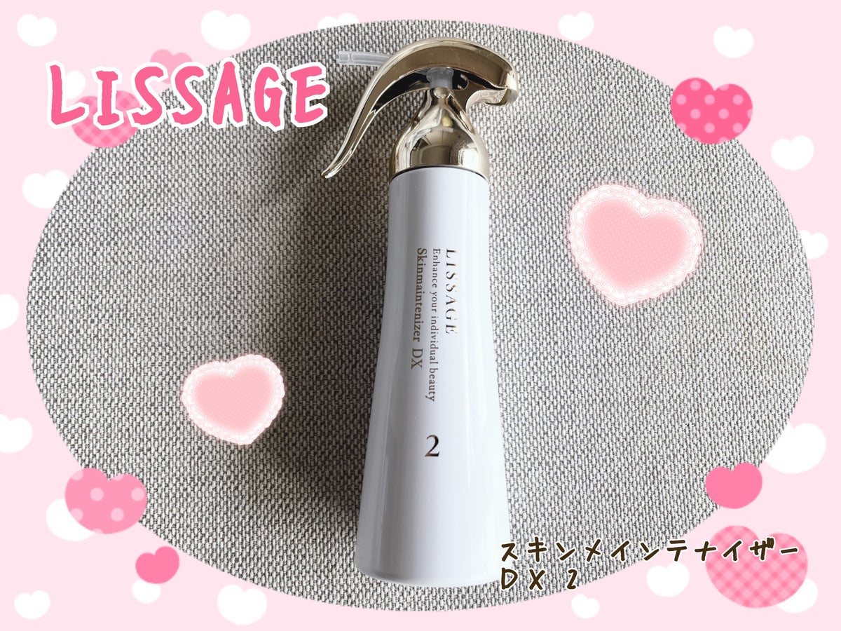 スキンメインテナイザー Dx|リサージの使い方を徹底解説 エイジングケアにおすすめの化粧水!【lissage】💙化粧水と乳液の充実感を一本