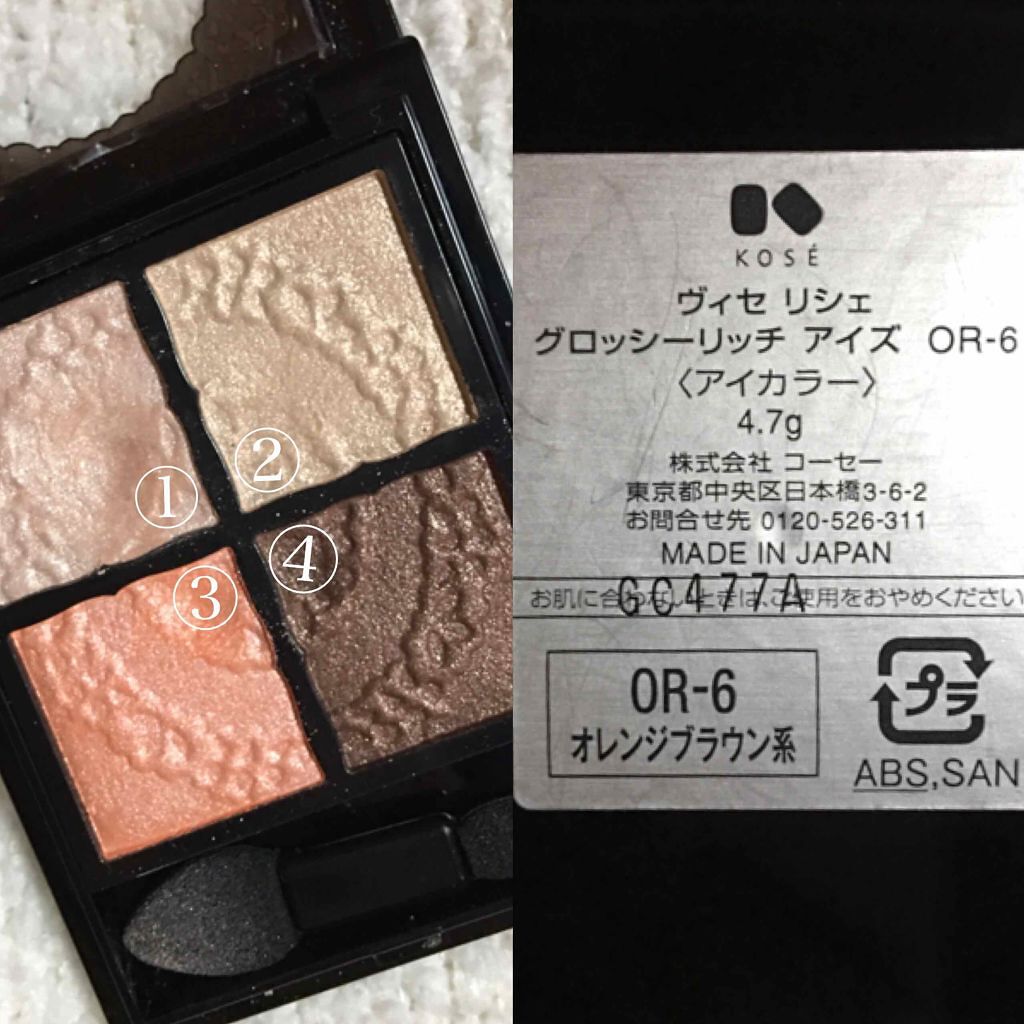 グロッシーリッチ アイズ|viséeの口コミ「【ヴィセ リシェ グロッシーリッチ アイズ Or 6】 」 By ほしこ混合肌20代前半