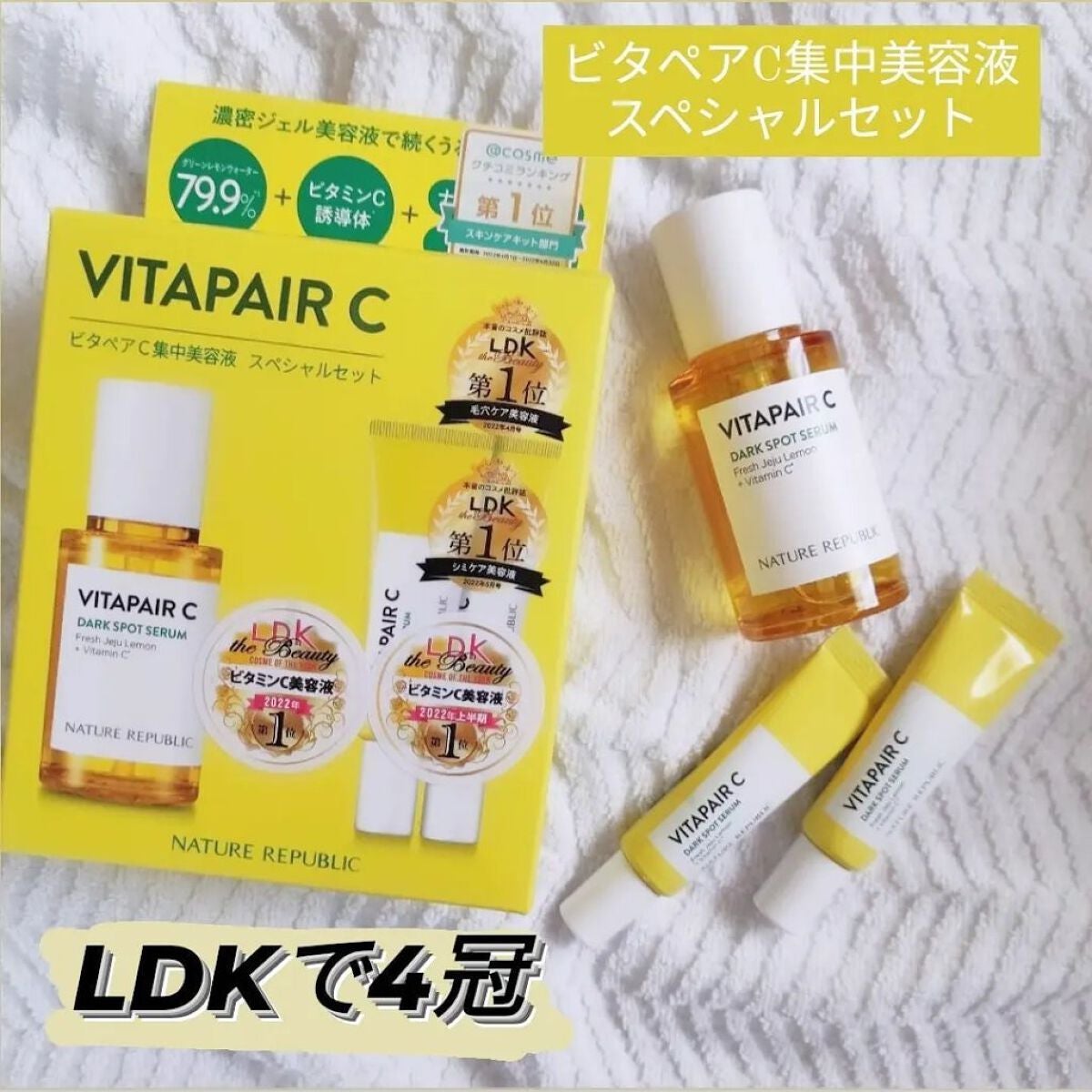 ビタペアc集中美容液スペシャルセット|ネイチャーリパブリックの効果に関する口コミ Ldk The Beautyのベスコスでビタミンc美容液