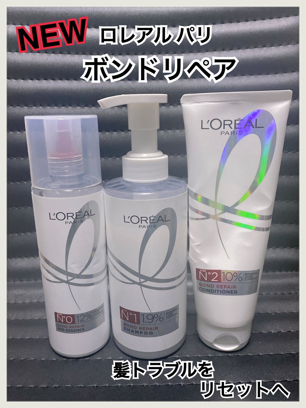 ロレアル パリのヘアケア・スタイリング ロレアル パリ ボンド リペア シャンプー/コンディショナー他、2商品を使った口コミ ダメージが